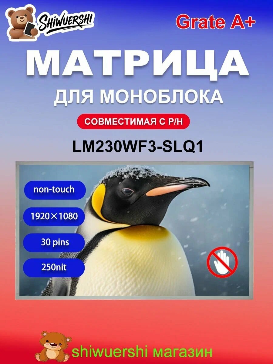 Monitor 23 дюймовый новый ЖК-экран LM230WF3-SLQ1 LM230WF3 SLQ1 (SL)(Q1) разрешение 1920*1080