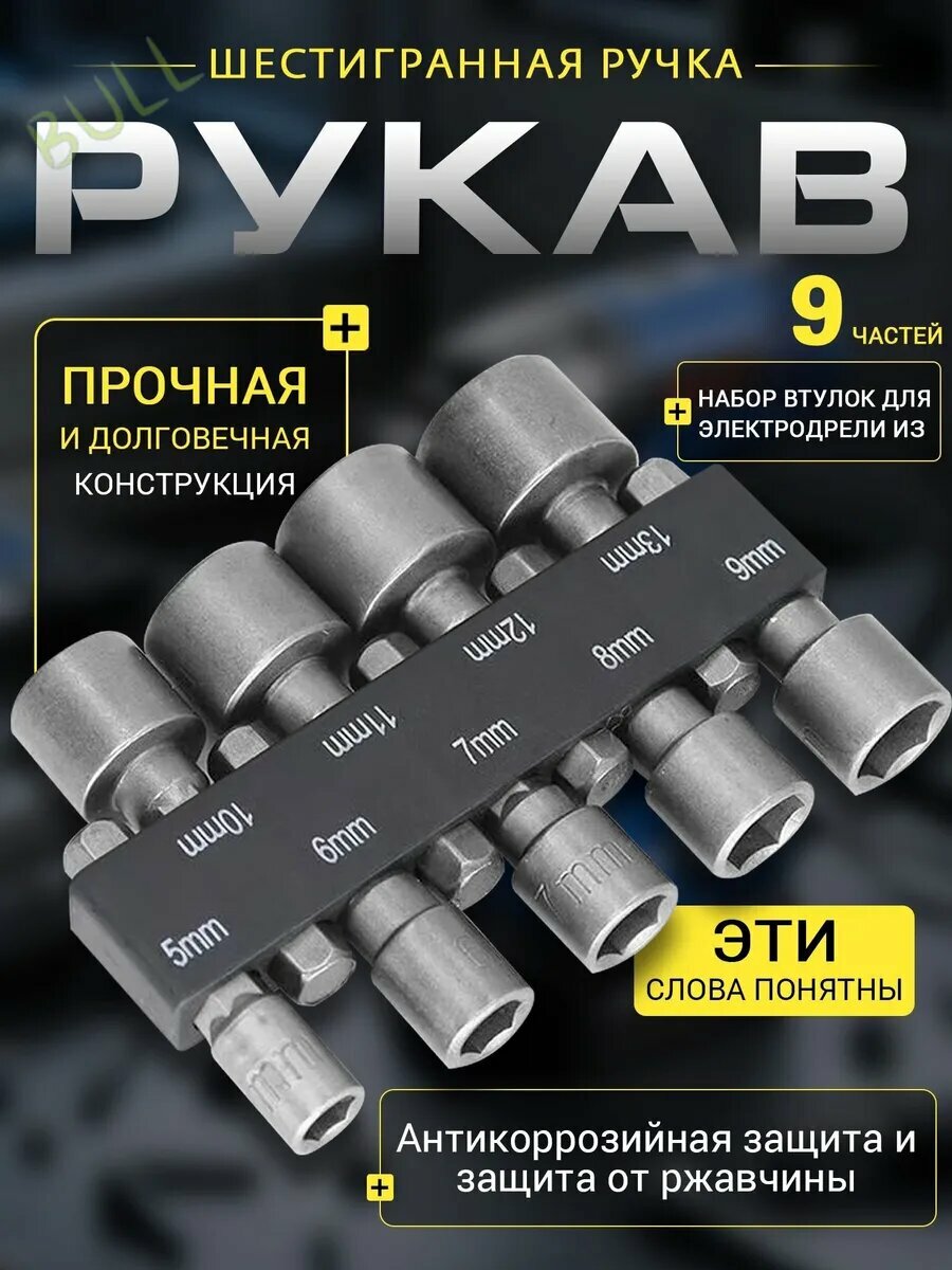 9 в 1 Шестиугольная ручка пневматическая втулка гаечный ключ комплект 6.35mm