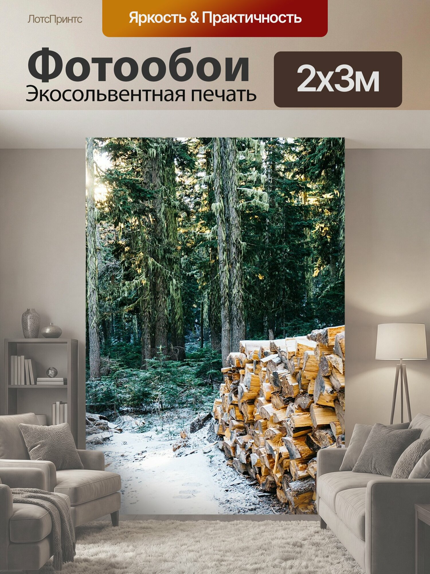 Фотообои "Древесина, стволы деревьев, пиломатериалы" 200x300 см. экосольвентная печать