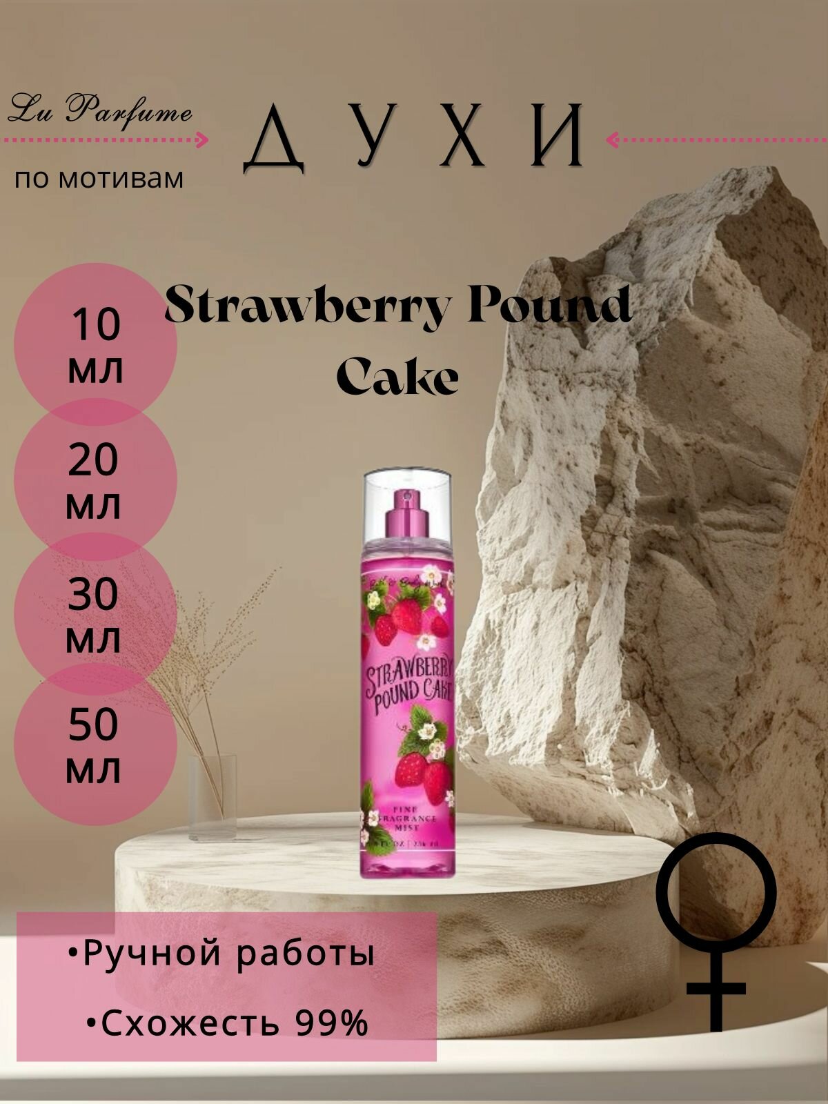 Духи ручной работы по мотивам 'Strawberry Pound Cake', для мужчин и женщин