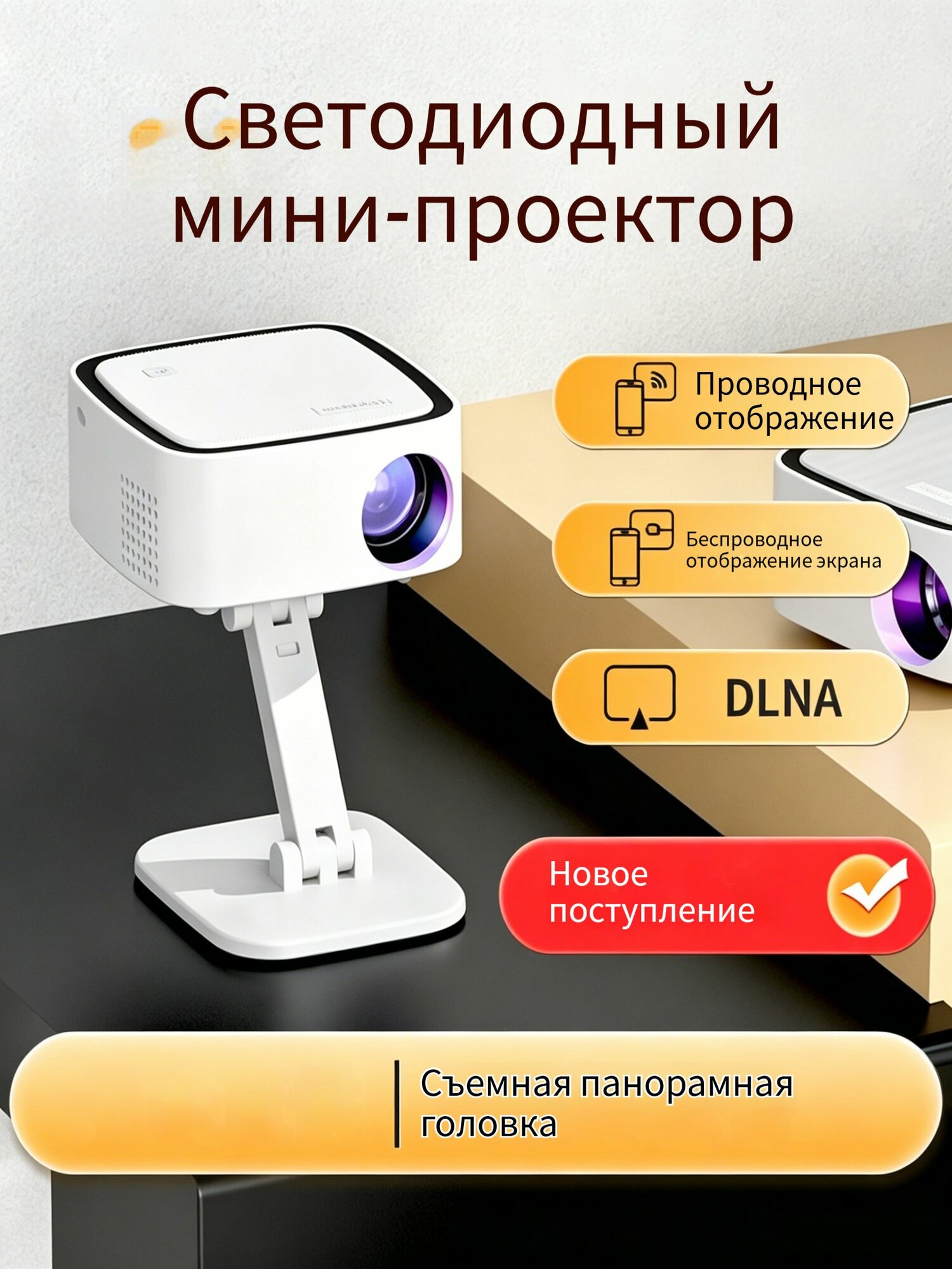 Гобо-проектор, белый