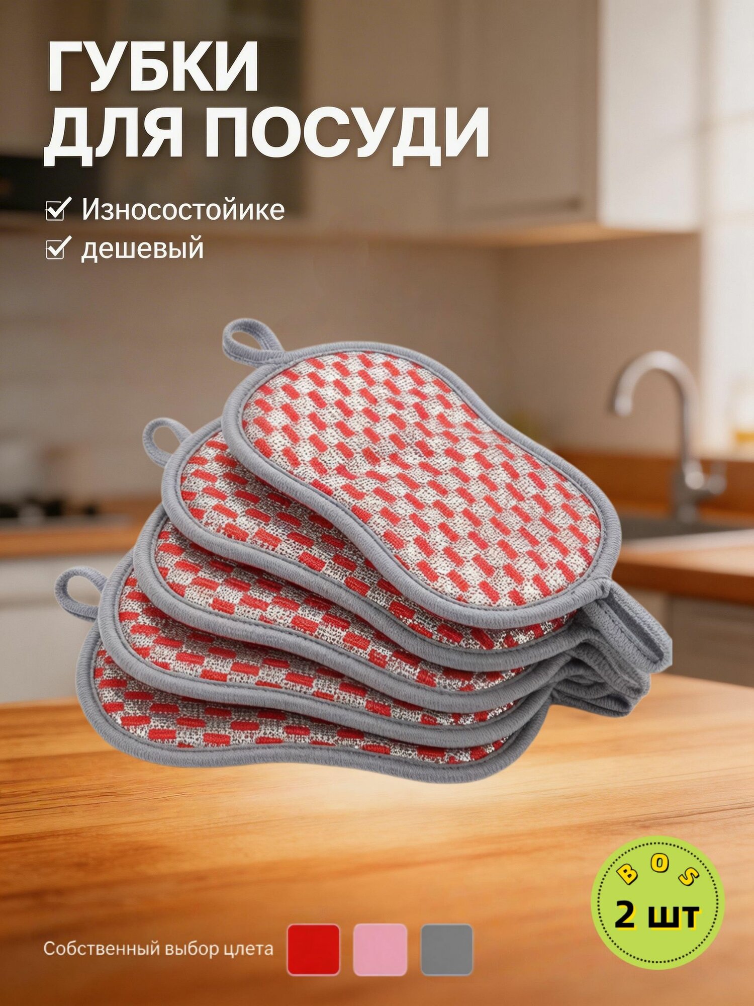 Салфетки для уборки Губки для мытья посуды, Трехцветная тряпка красного цвета, 16*9 см, 2 шт.