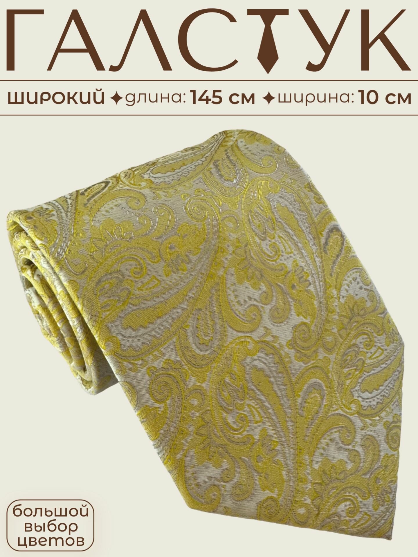 Галстук