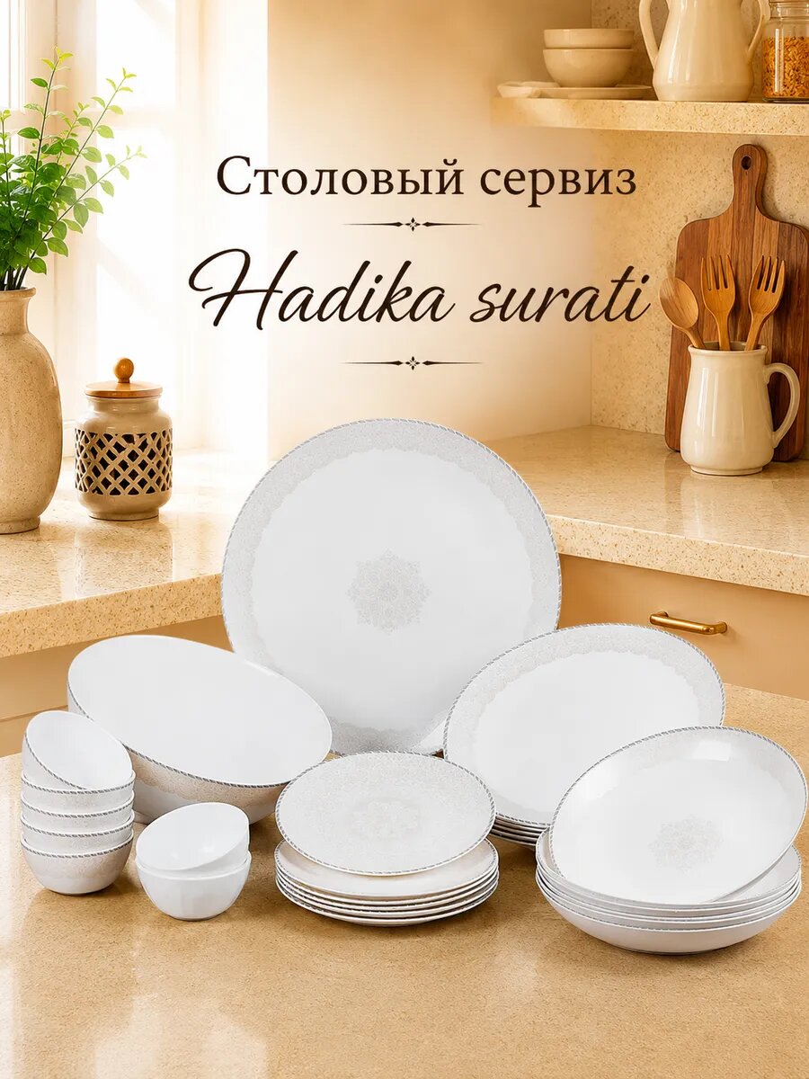 Сервиз Best Opal "Hadika Surati", 26 предметов, стеклокерамика, белый, золотистый