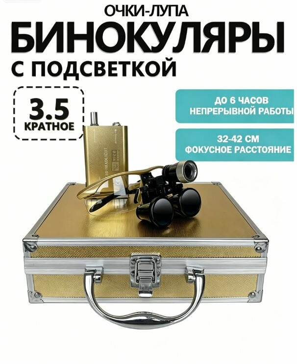 3W бинокулярная медицинская лупа, фокусирующим светодиодным освещением бинокуляров 3.5X