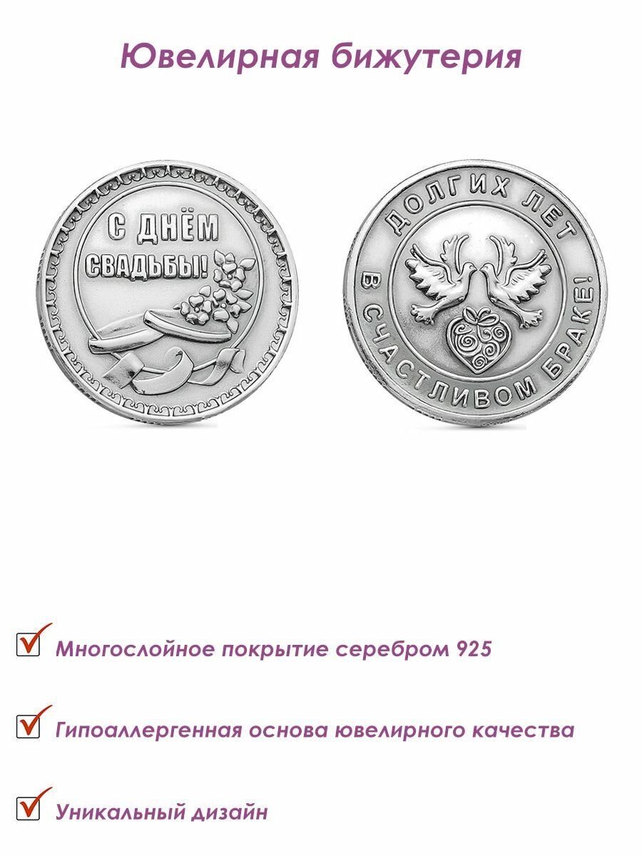 Сувенирная монета С днем свадьбы