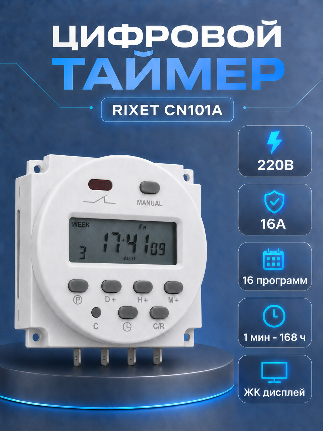 Цифровой таймер CN101A / Реле времени 220V