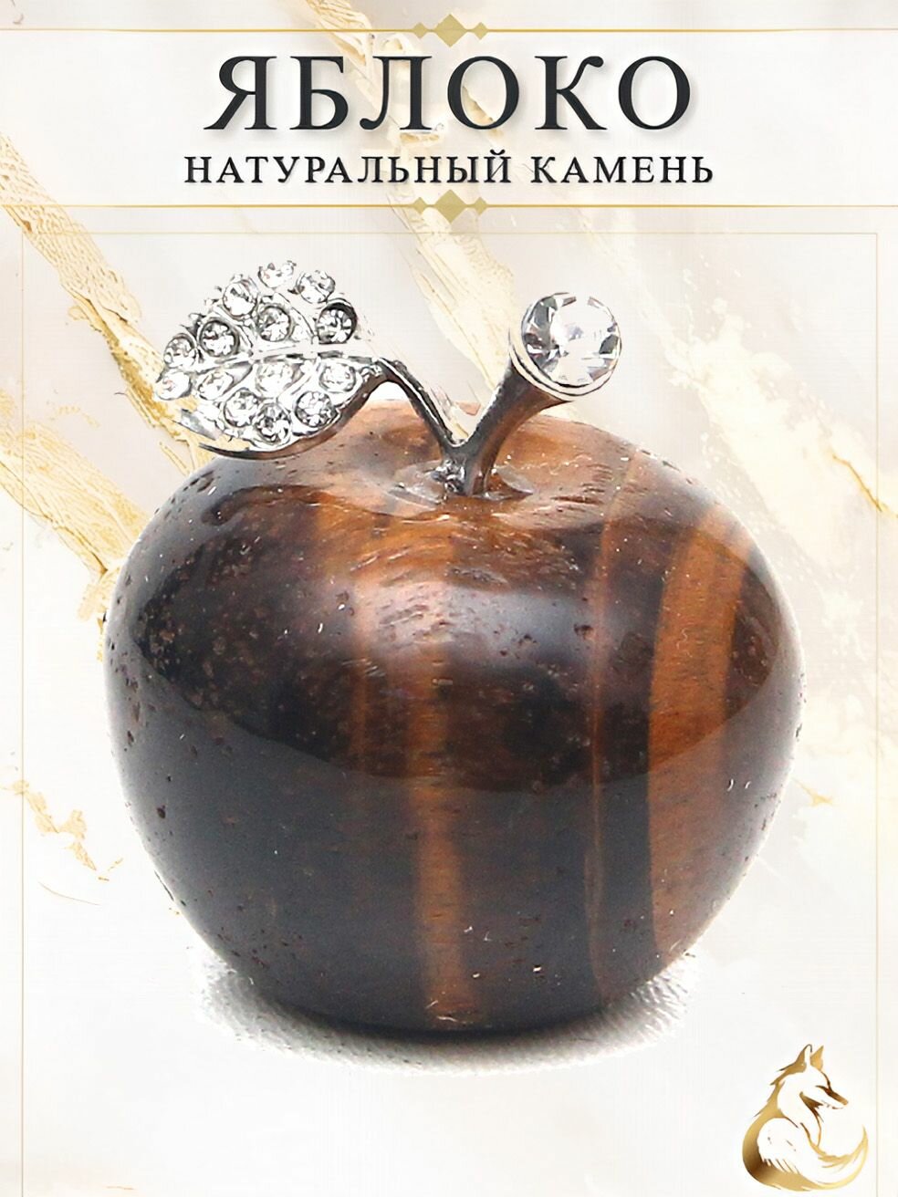 Сувенир с камня тигровый глаз "Яблоко"