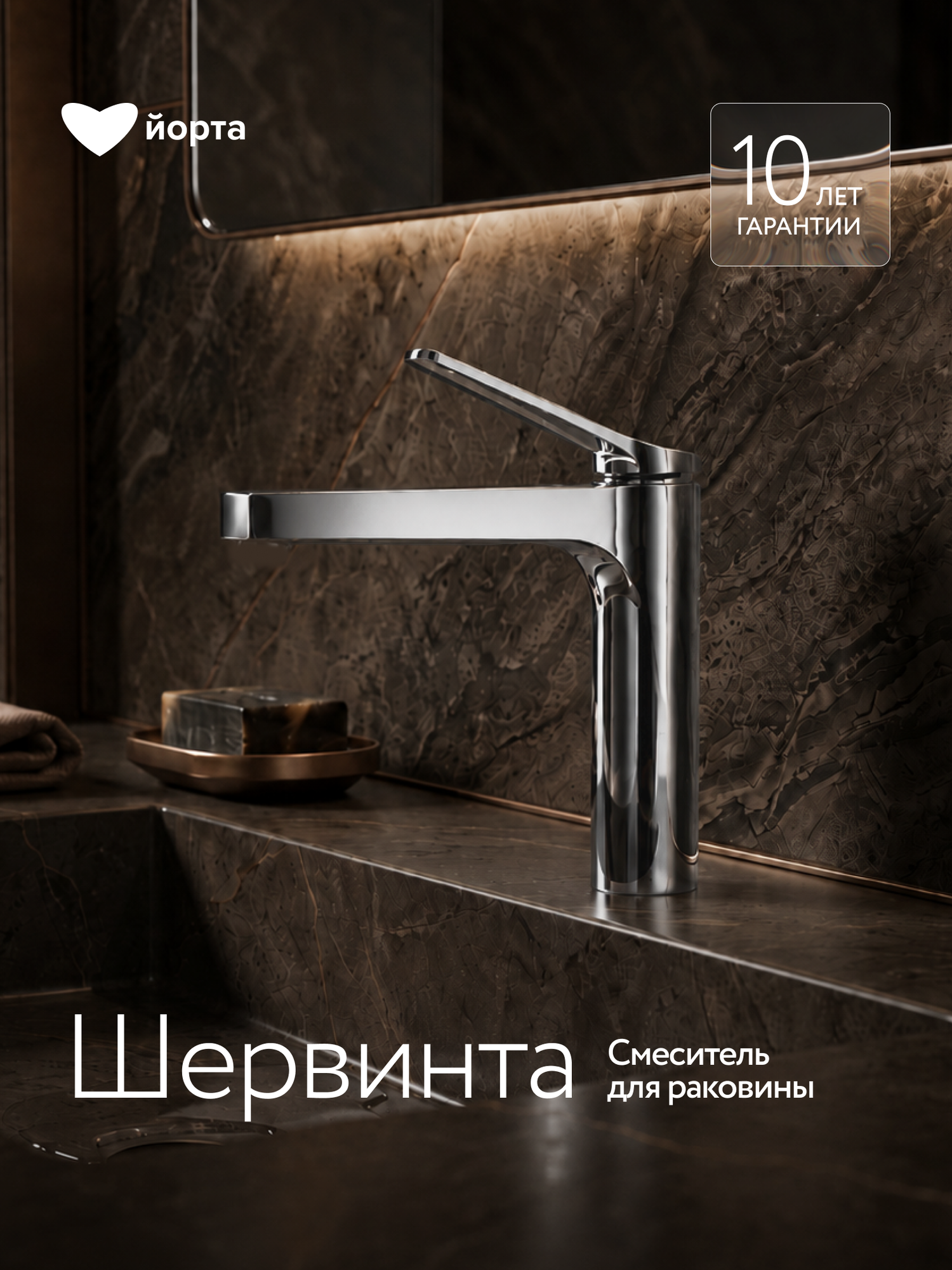 Смеситель однорычажный для раковины "Шервинта" цвет хром, Йорта