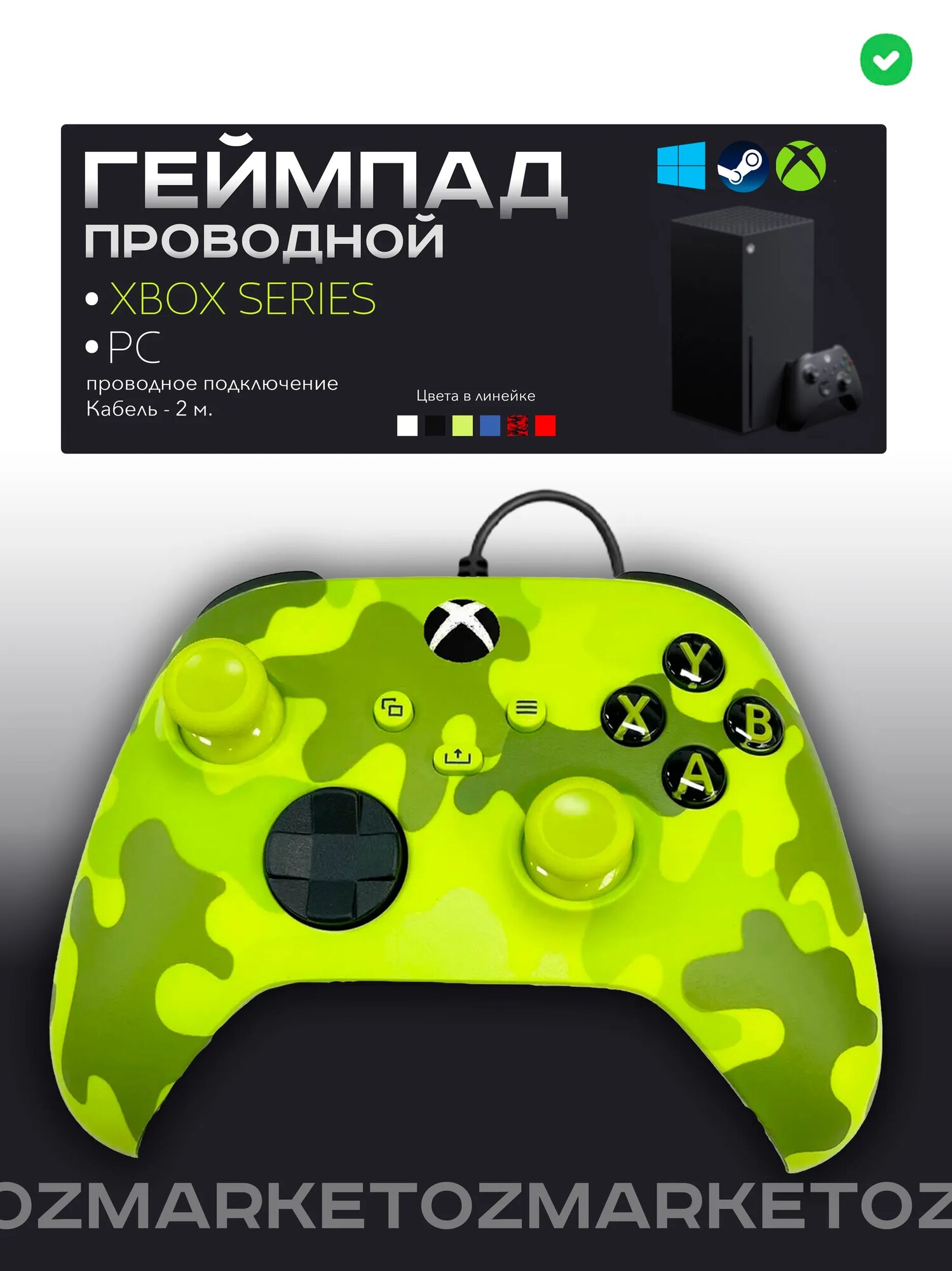 Геймпад проводной Xbox Series для PC Пк. Electric Volt Салатовый камуфляж. Джостик