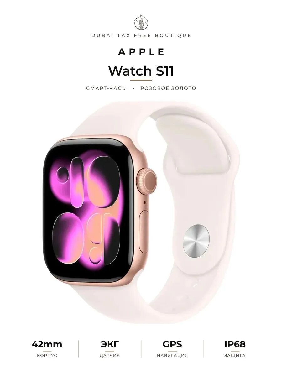 Apple Смарт-часы Watch Series 11 (2025) - ремешок S/M, 42mm, Rose Gold