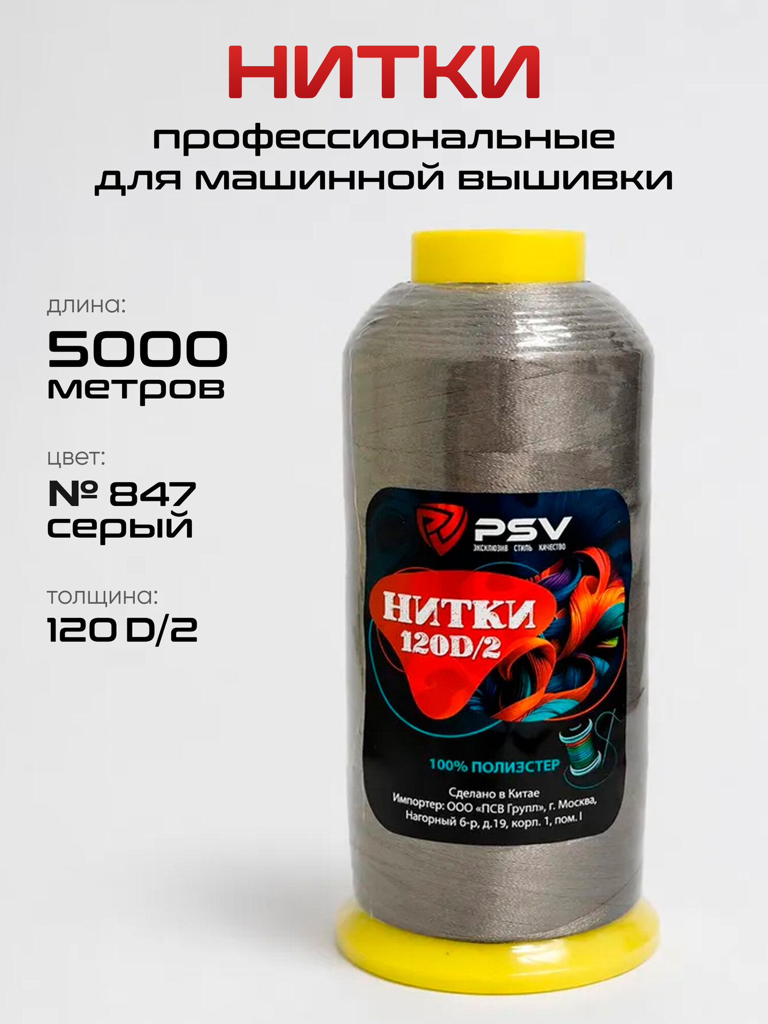 Нитки "120D/2" (5000м) цвет №847 (Серый), 1 шт