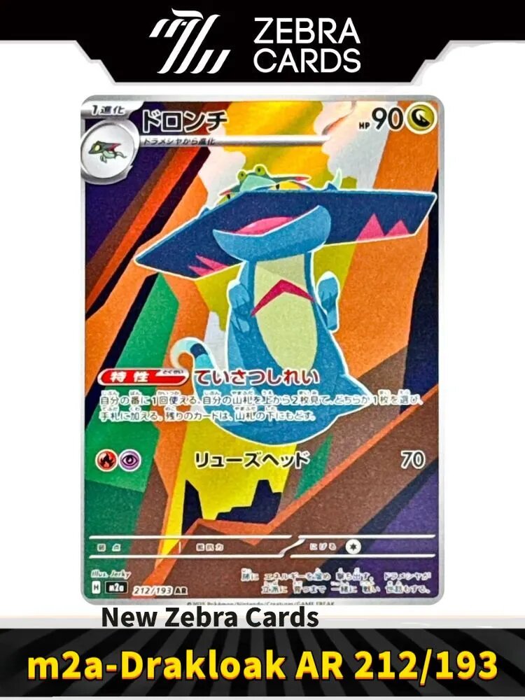 Покемон карты Pokemon PTCG Booster Box m2a-Mega Dream ex Drakloak AR 212/193(Японский)
