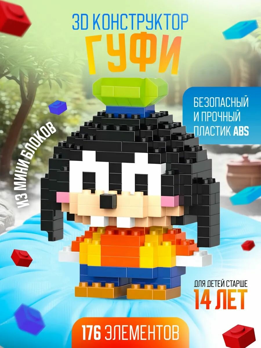Конструктор 3д мини