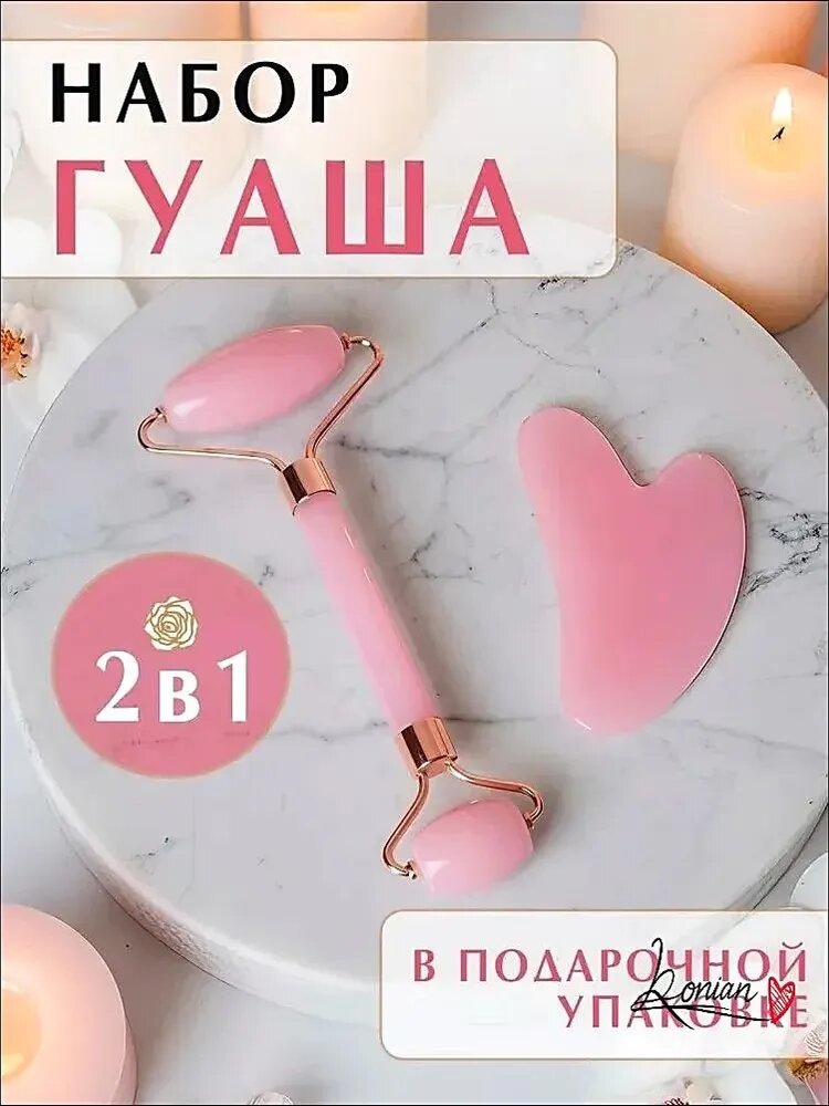 Набор массажный скребок гуаша и роллер для лица и шеи