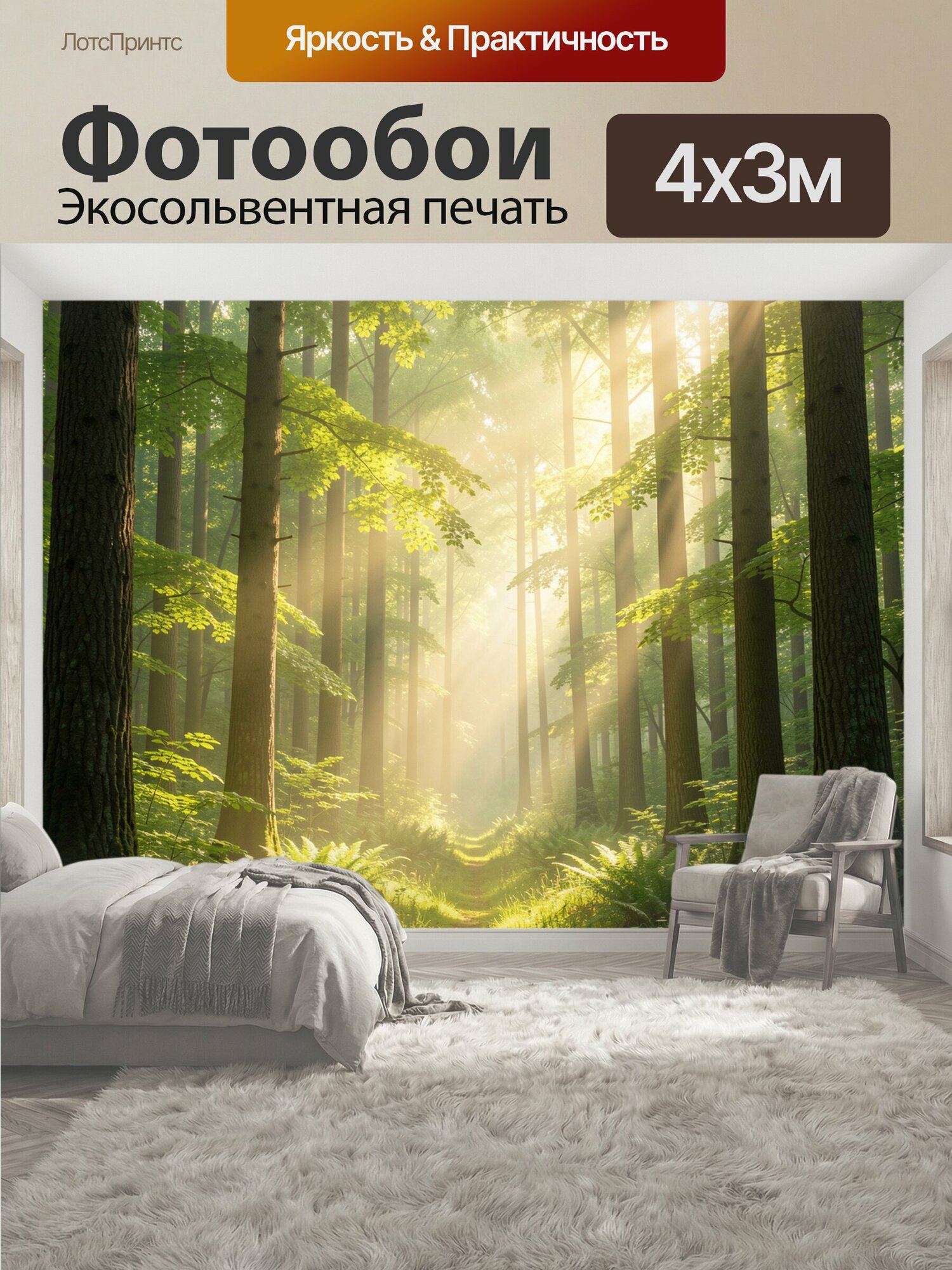 Фотообои "Солнечный лесной путь. Утренняя чаща с высокими деревьями, папоротниками и мягкими лучами света сквозь листву. Атмосферный природный." 400x300 см. экосольвентная печать