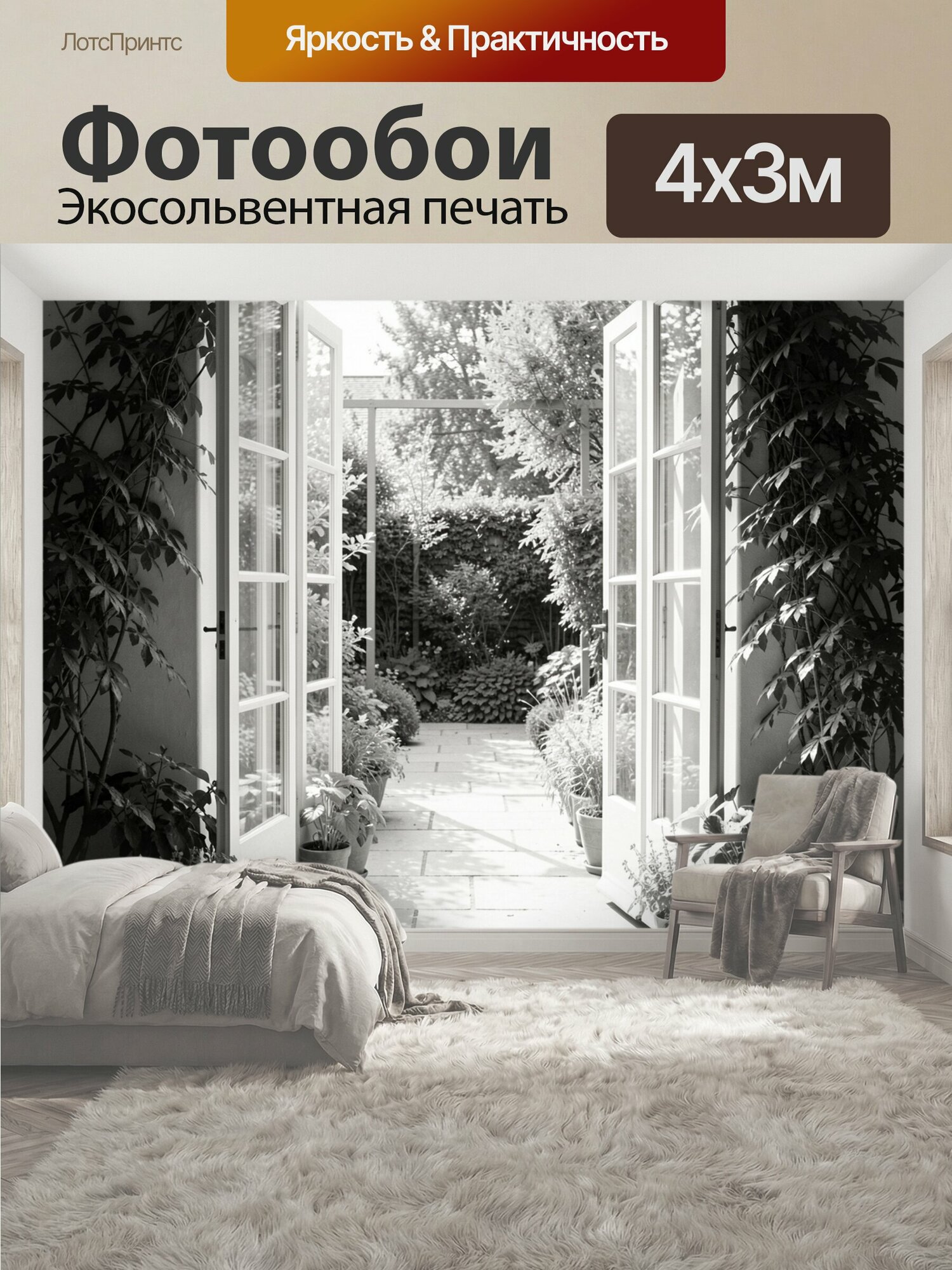 Фотообои "Французские створки и зелень. Черно-белая композиция с каменной дорожкой, пышной листвой и горшечными цветами. Солнечный дворик." 400x300 см. экосольвентная печать