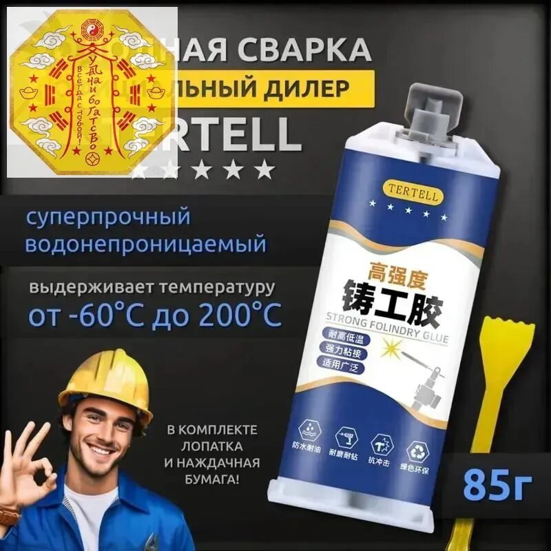 Холодная сварка 85 мл 0.085 кг, 1 шт.