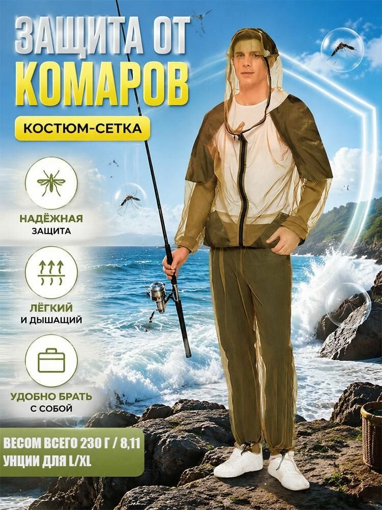 Одежда антимоскитная для охоты и рыбалки Куртка-сетка унисекс