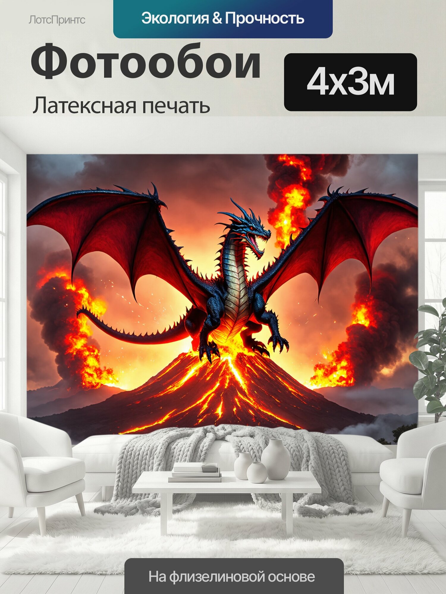 Фотообои моющиеся ударопрочные "Дракон, парящий над вулканом во время извержения, его чешуя сверкает от жара. дымы и огонь образуют яркие искры в." 400x300 см. латексная печать