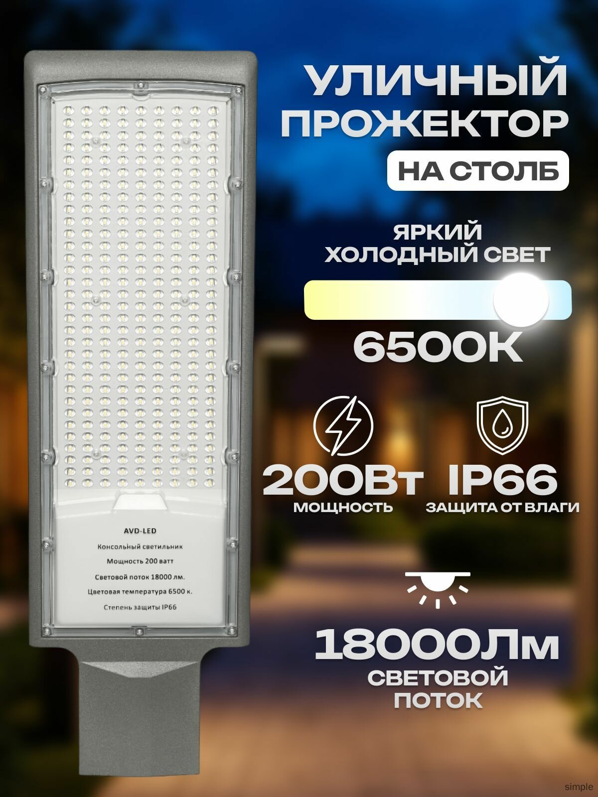 Уличный светильник
