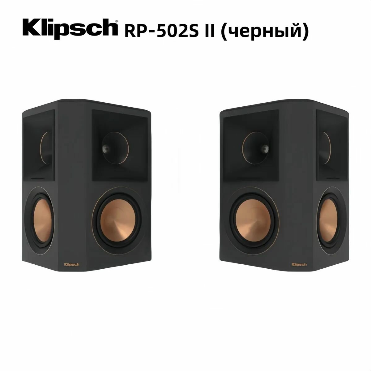 Высококачественная акустическая система Dolby Atmos reflex klipschRP-502S II, 2 шт, мощность 100 Вт, черная