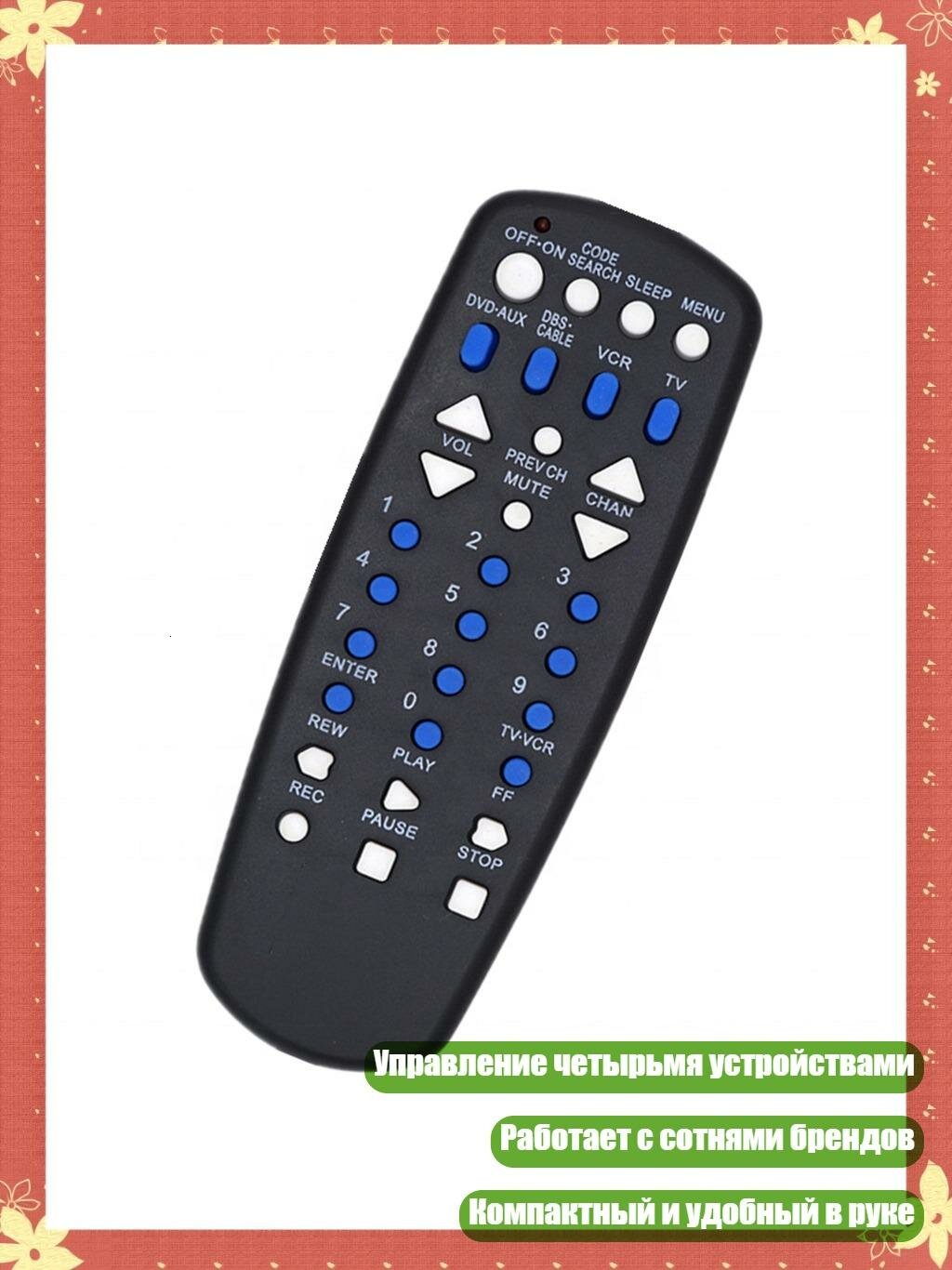 RCU404R Универсальный пульт ДУ