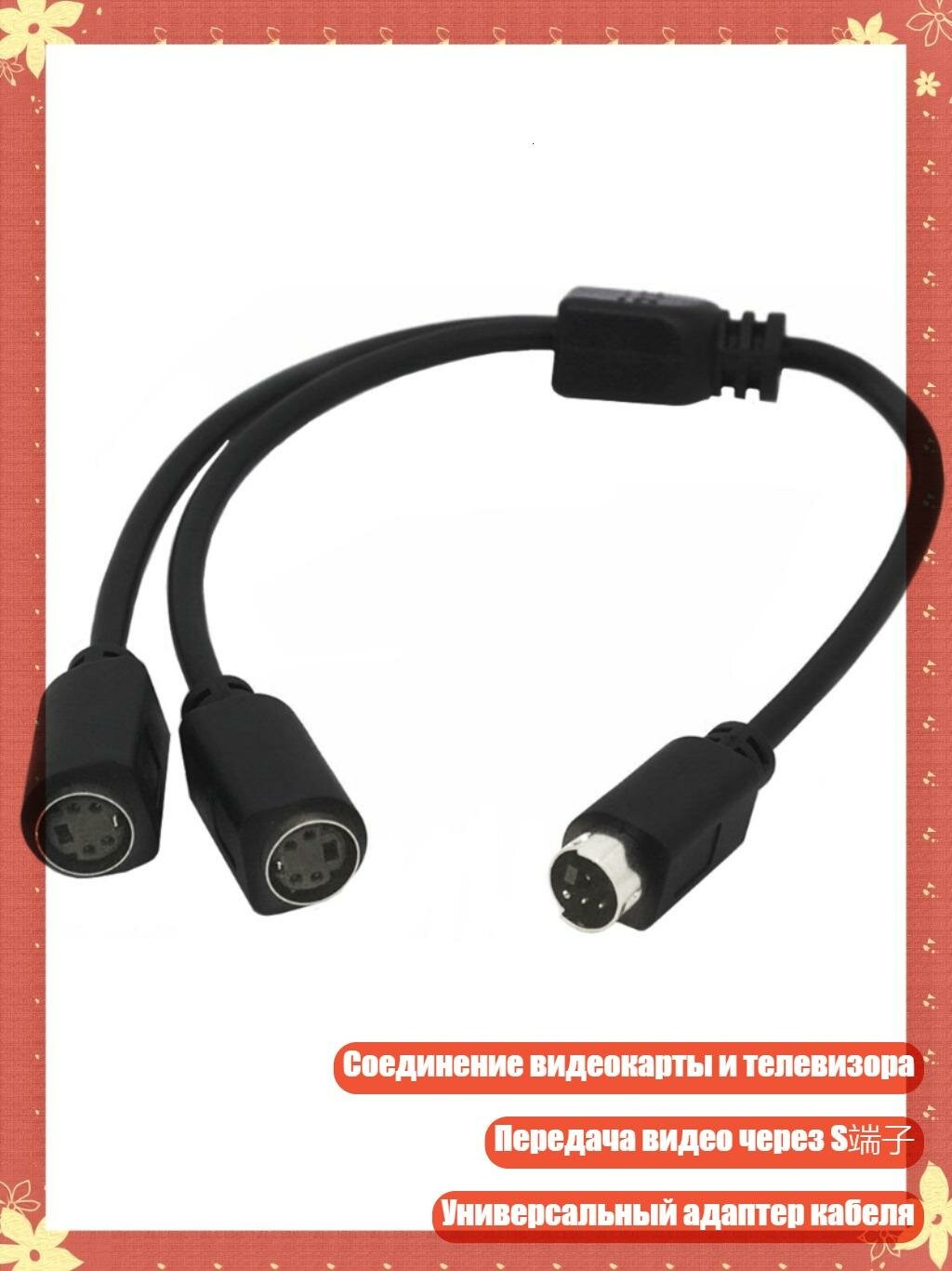 Разветвитель 4Pin 1×2 для телевизоров