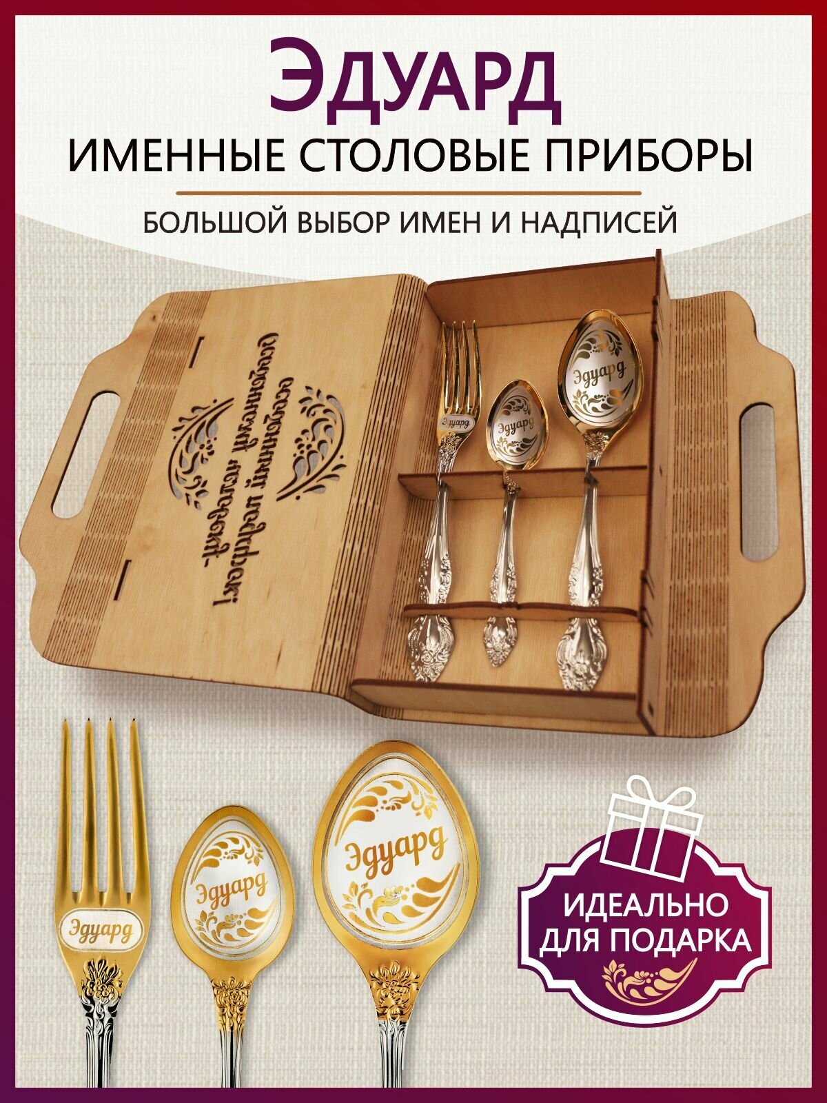 Именной подарочный набор Эдуард; именной подарок мужчине; мужу; парню; начальнику на день рождения; именной подарок