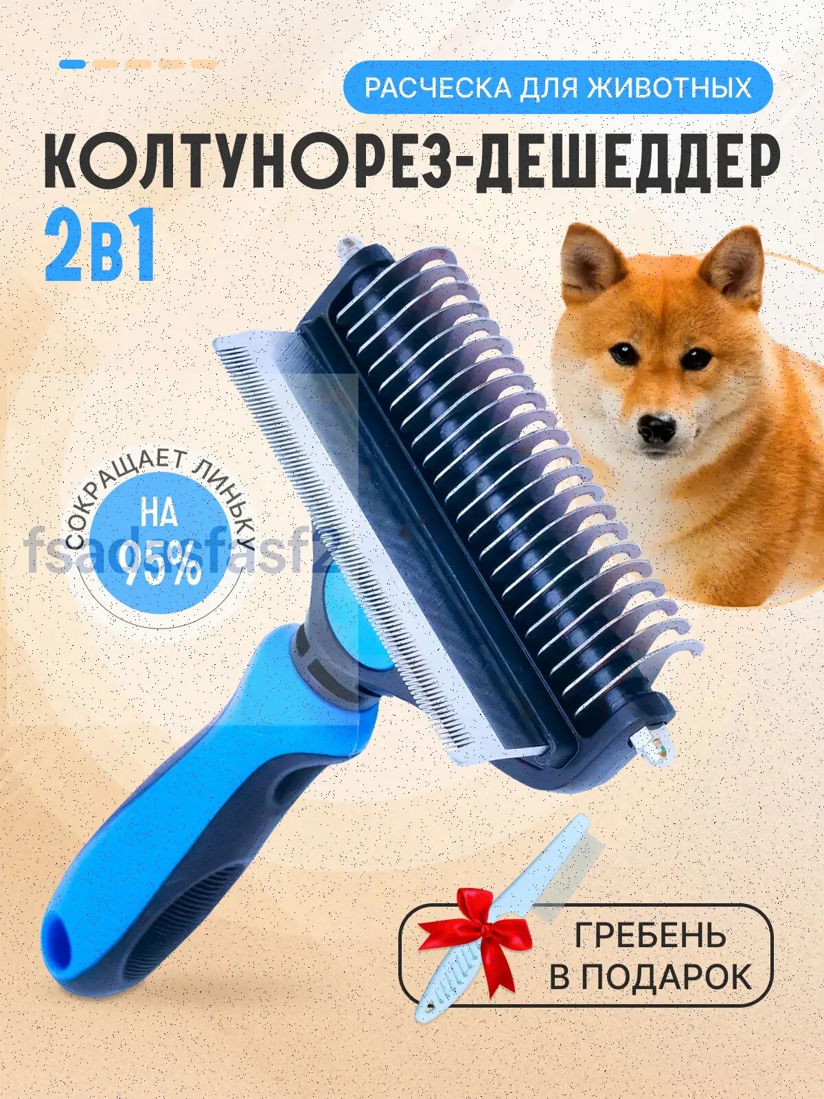 Расческа для кошек и собак Марков, колтунорез для длинношерстных/жесткошерстных