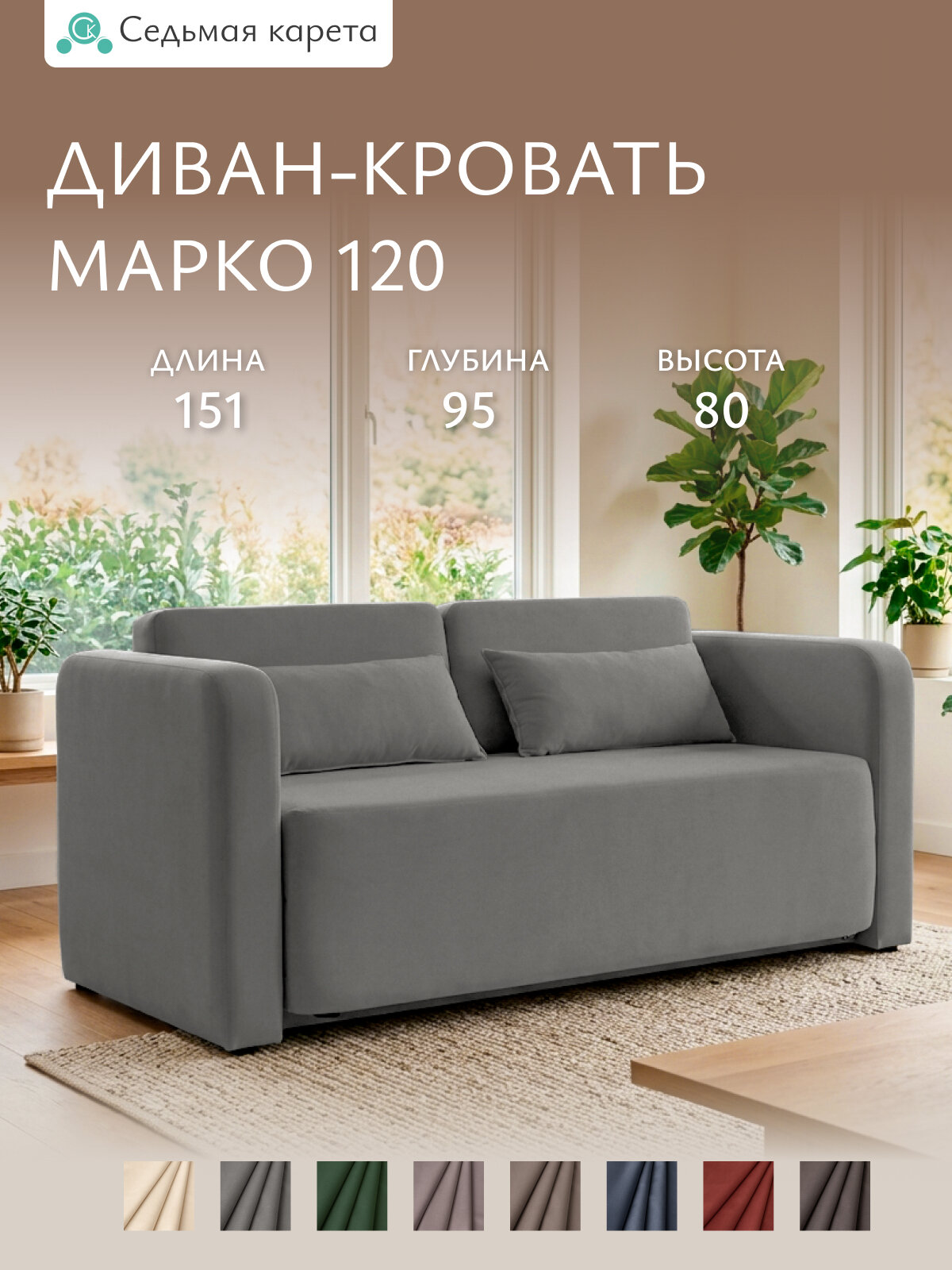 Диван-кровать раскладной Марко 120, 151x95x80 см, светло-серый велюр AMIGO GREY, прямой, на кухню, в детскую, для гостиной