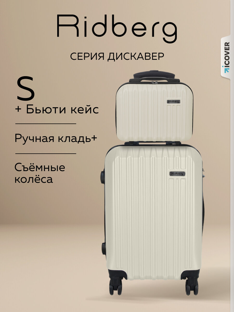 Комплект чемоданов 