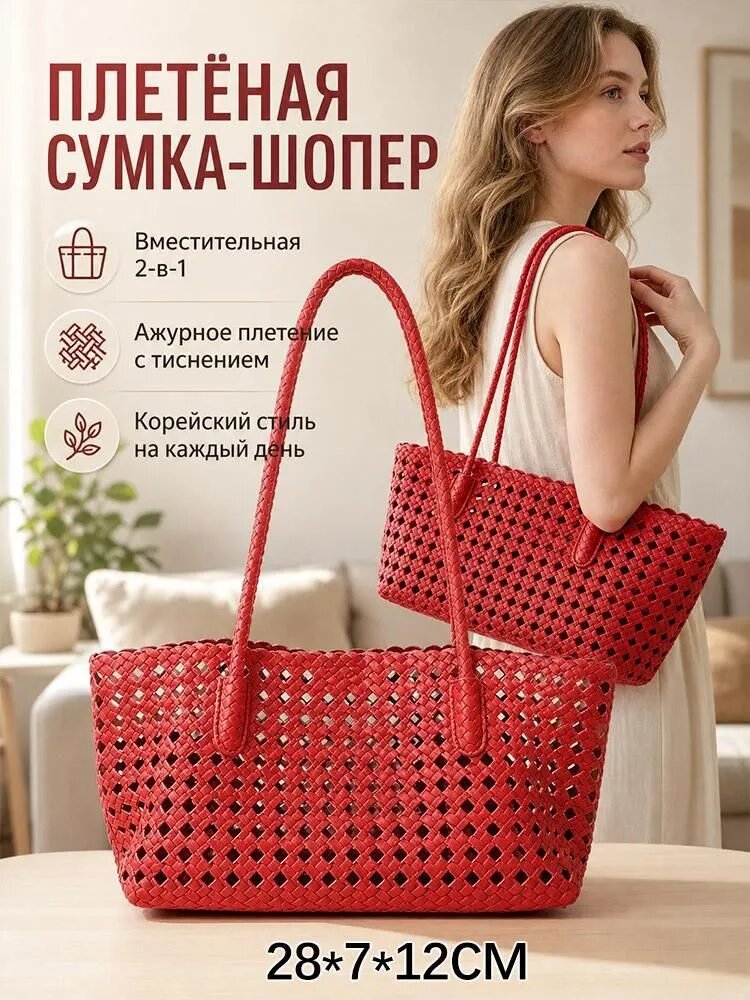 Сумка шоппер