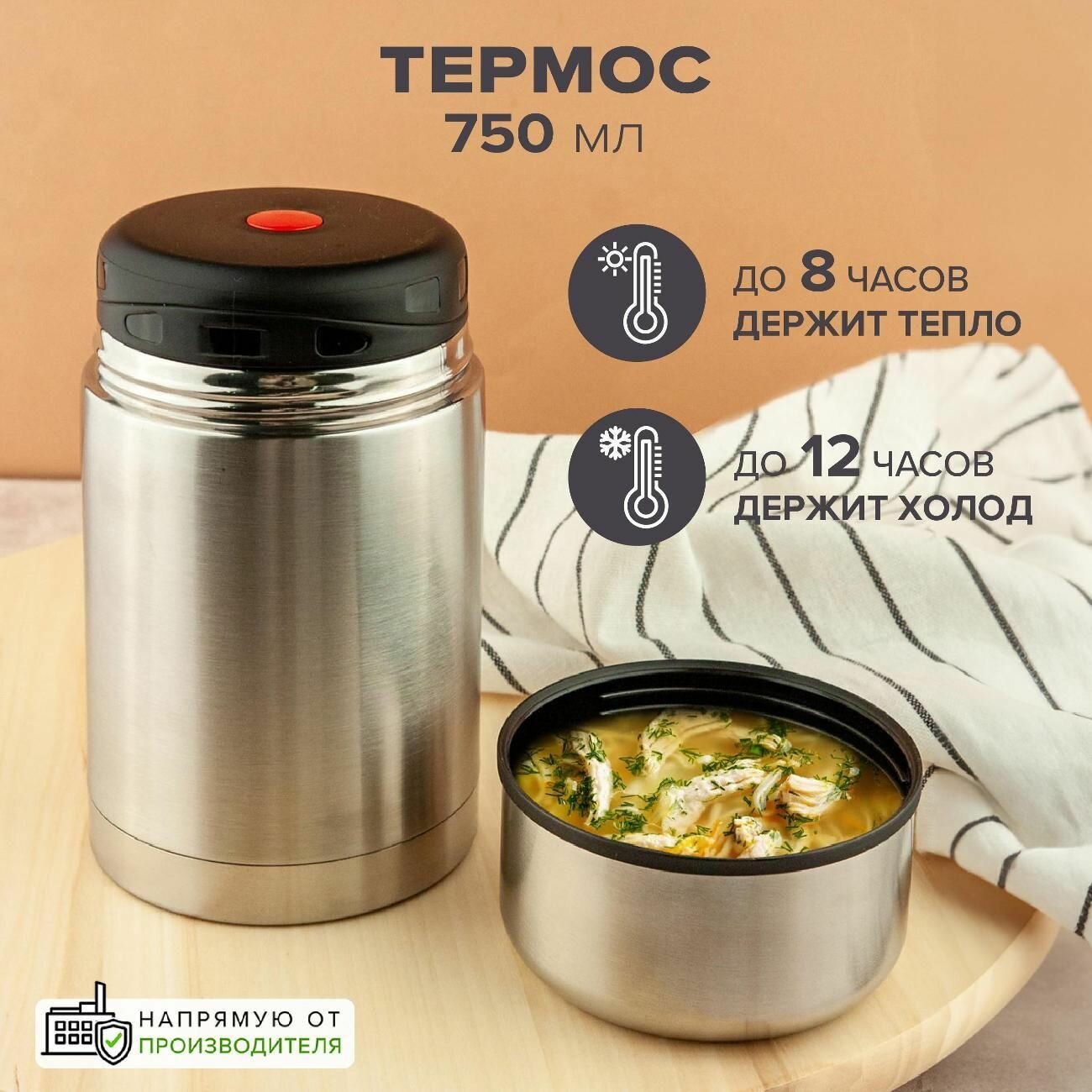 Термос GOOD SALE Термос для еды 750 мл
