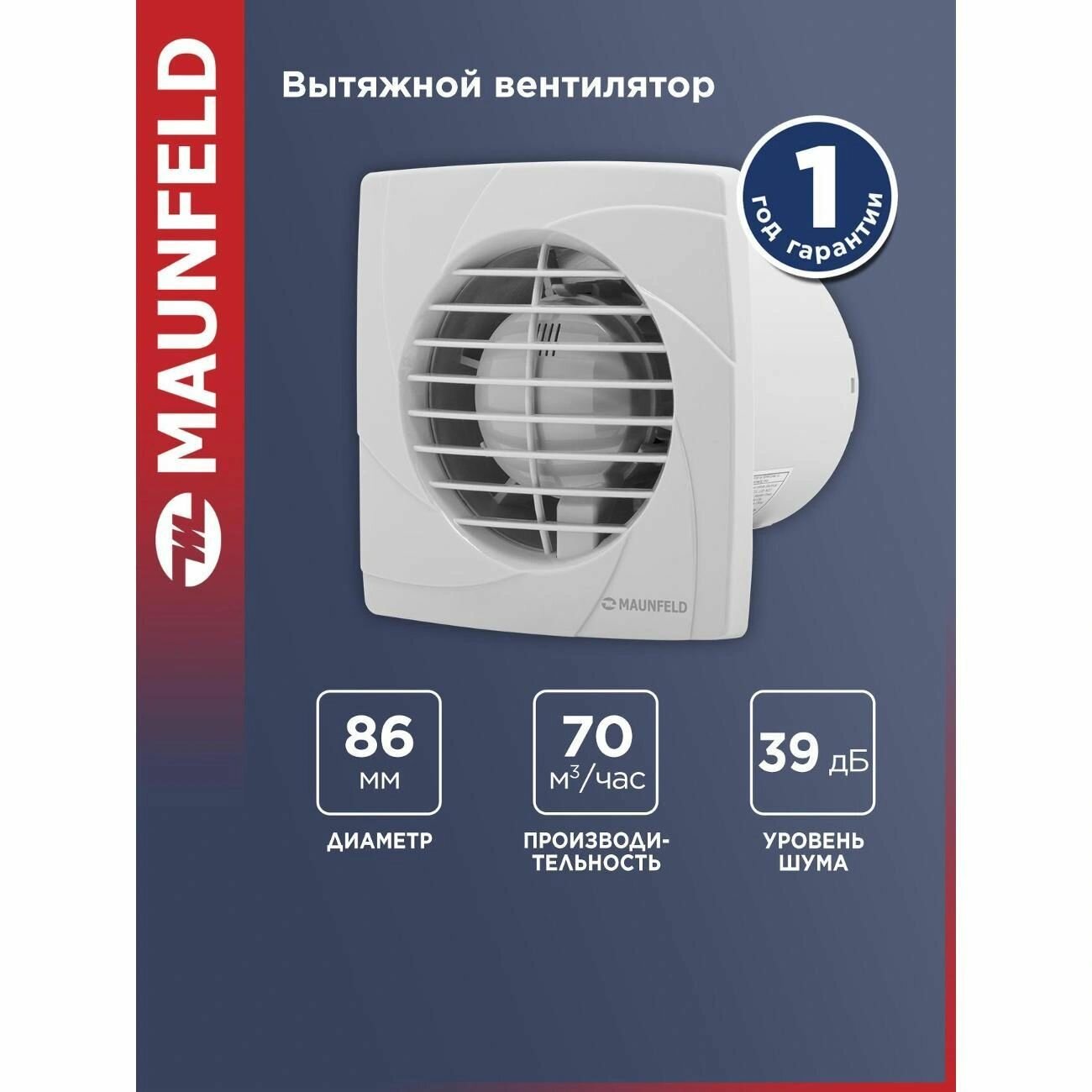 Вентилятор вытяжной Maunfeld MFB08GW