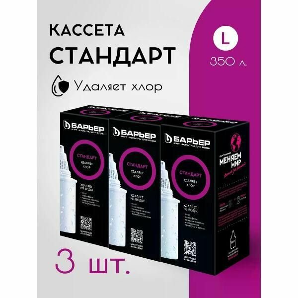 Проточный фильтр для очистки воды Фильтр для воды, комплект кассет Стандарт, 3 шт.