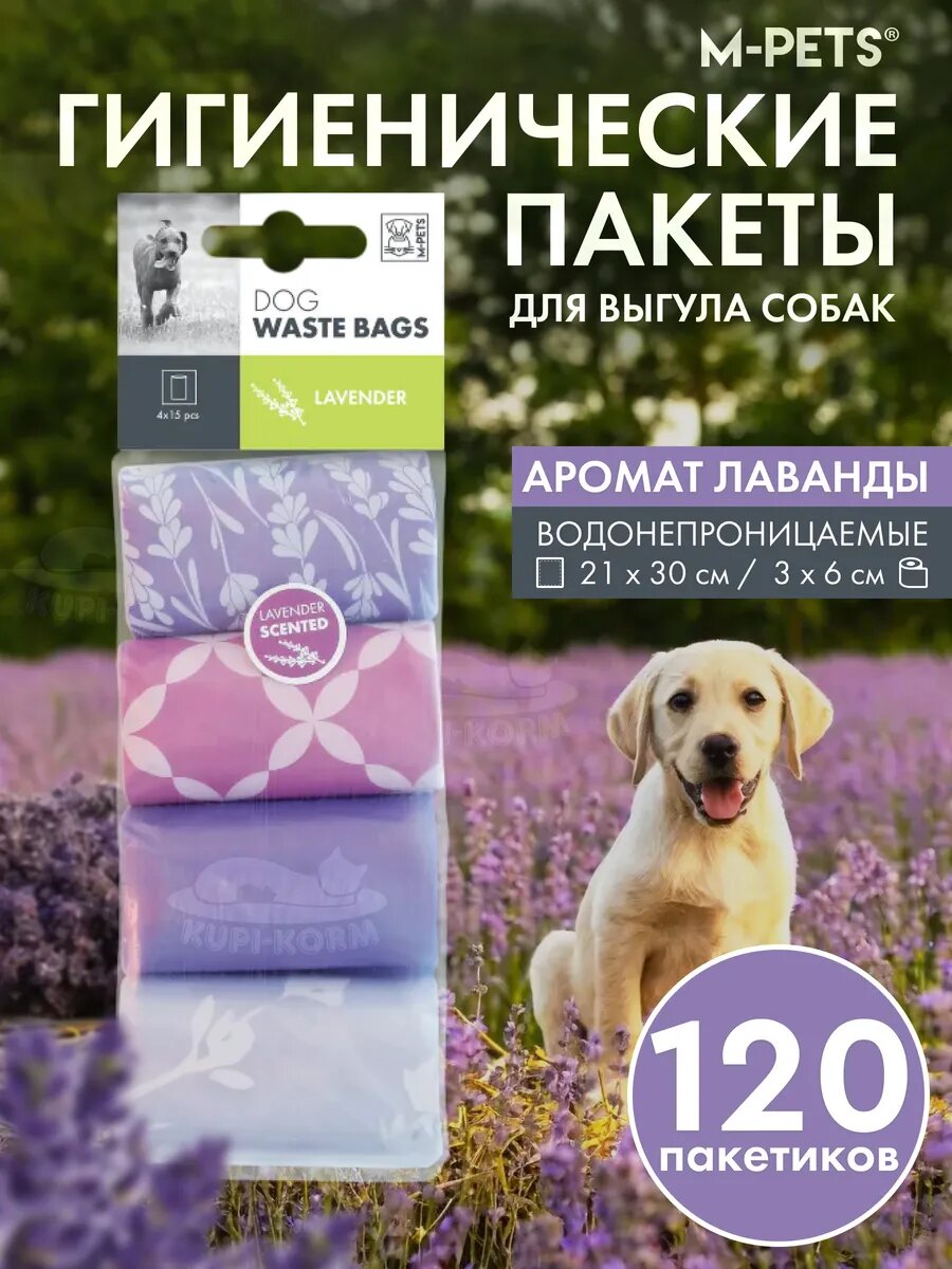 Пакеты для уборки за животными, 120 шт