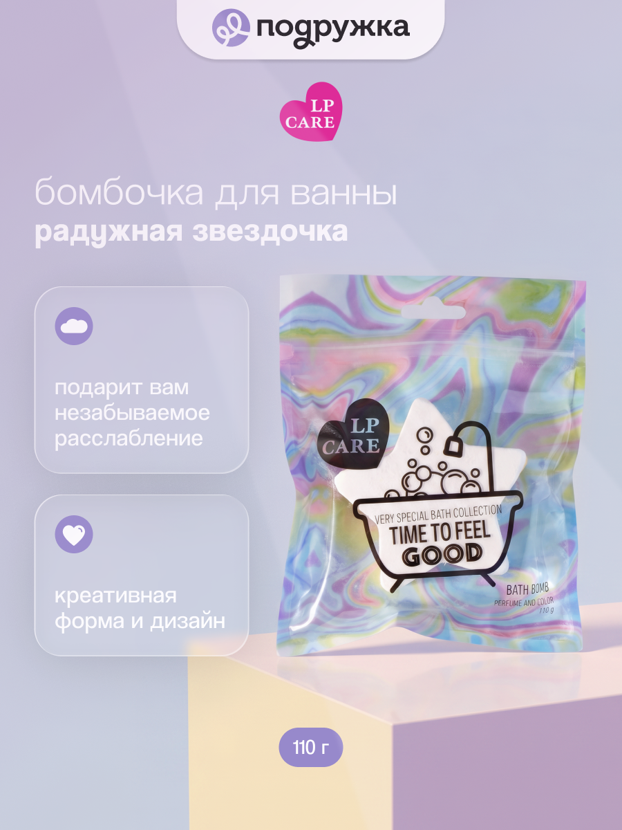 Бомбочка для принятия ванны LP CARE Радужная звездочка 110 г
