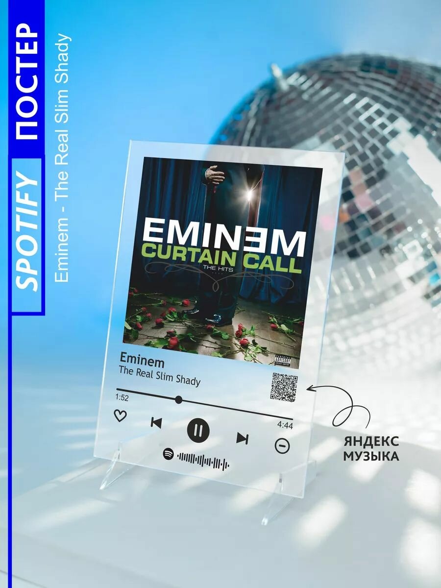 Подарок другу спотифай постер EMINEM - The Real Slim Shady