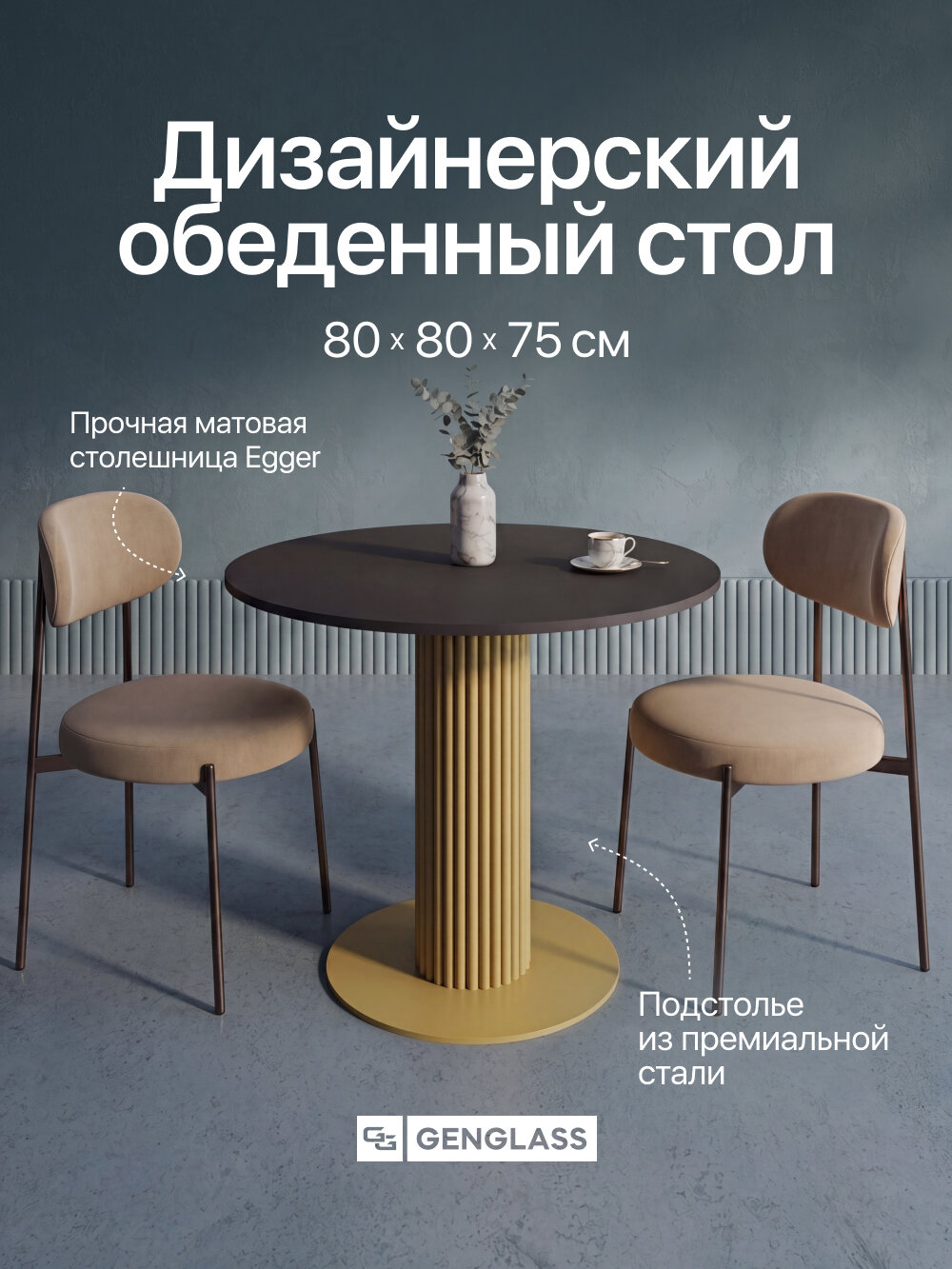 GEN GROUP Стол круглый обеденный GENTRIS, D 80см, с золотым металлическим подстольем и чёрной столешницей