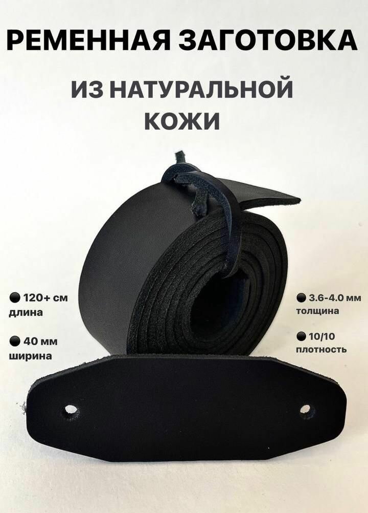 Ременная заготовка из натуральной кожи, ремень без фурнитуры