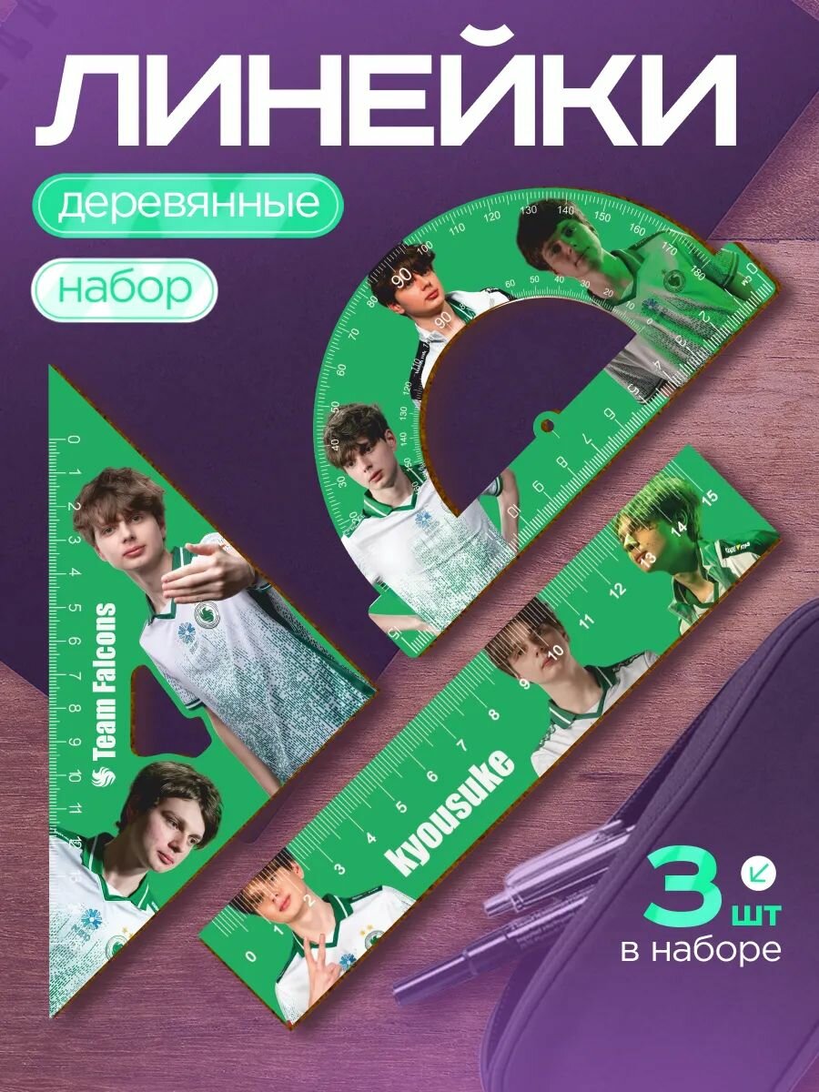 Линейка 15 см Набор для школы Falcons cs2 kyousuke