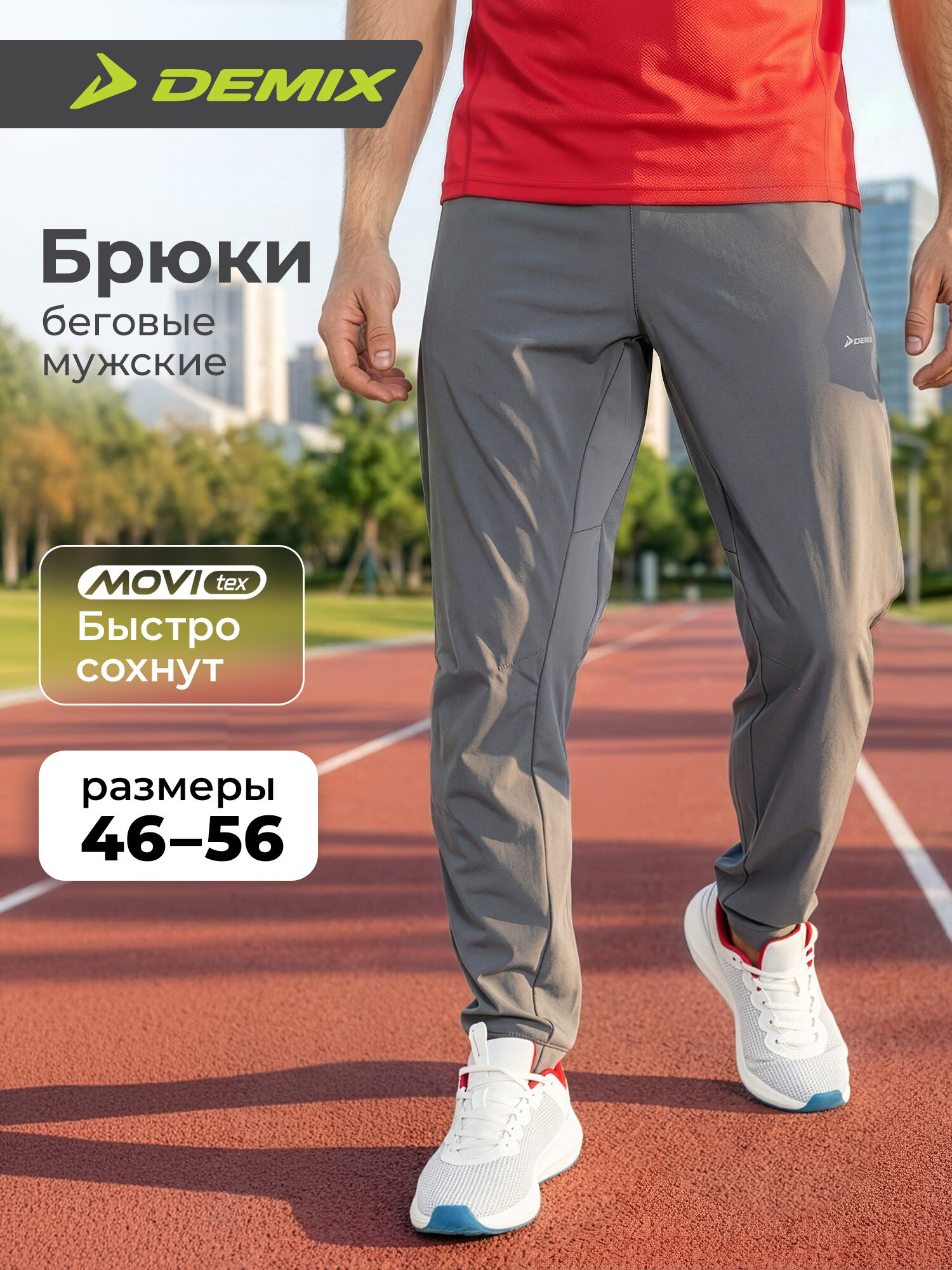 Брюки спортивные M D Running Woven knit blocks pants MP