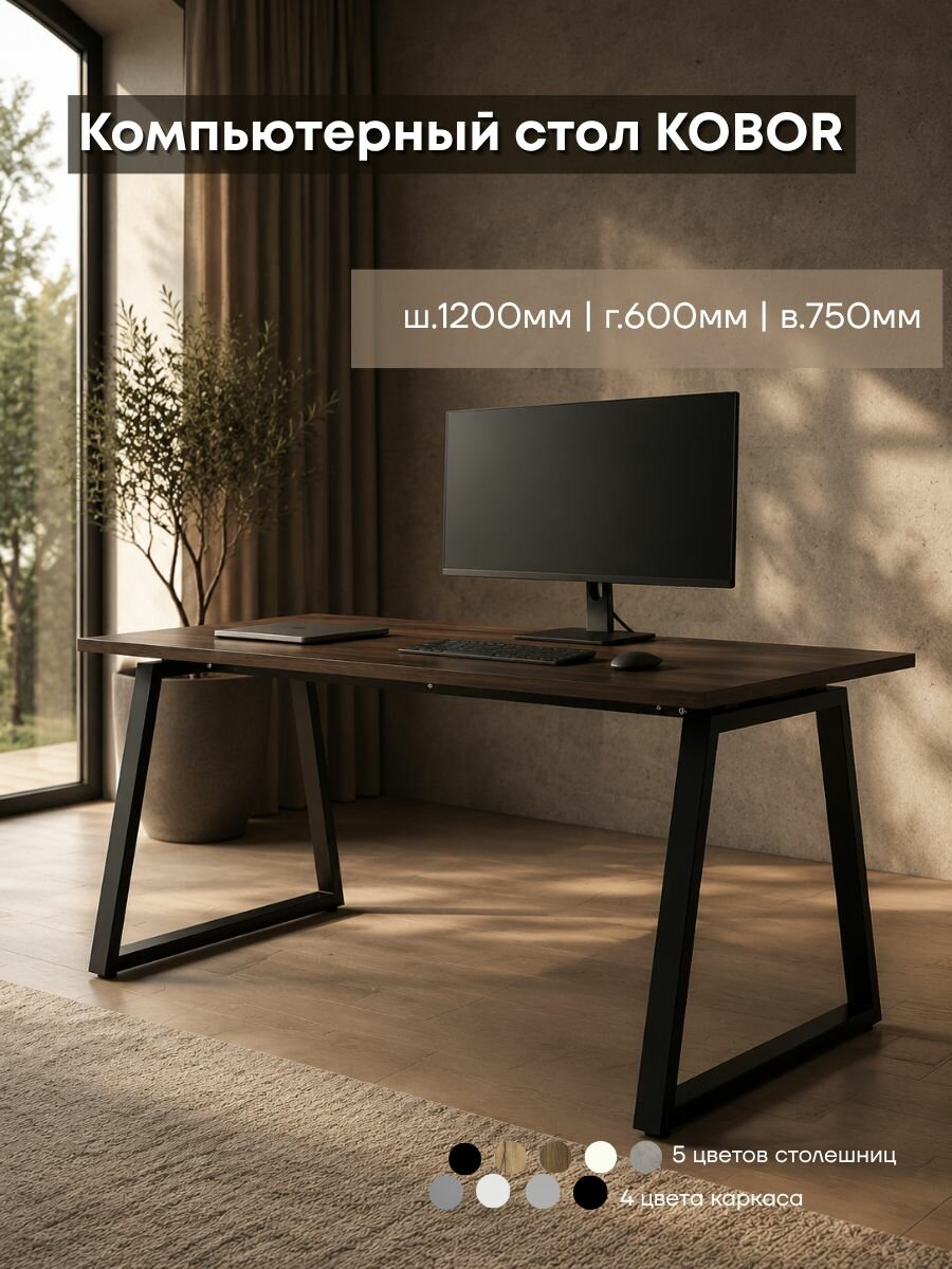 Стол компьютерный Кобор KTR-120/60 black/charlston для рабочего места
