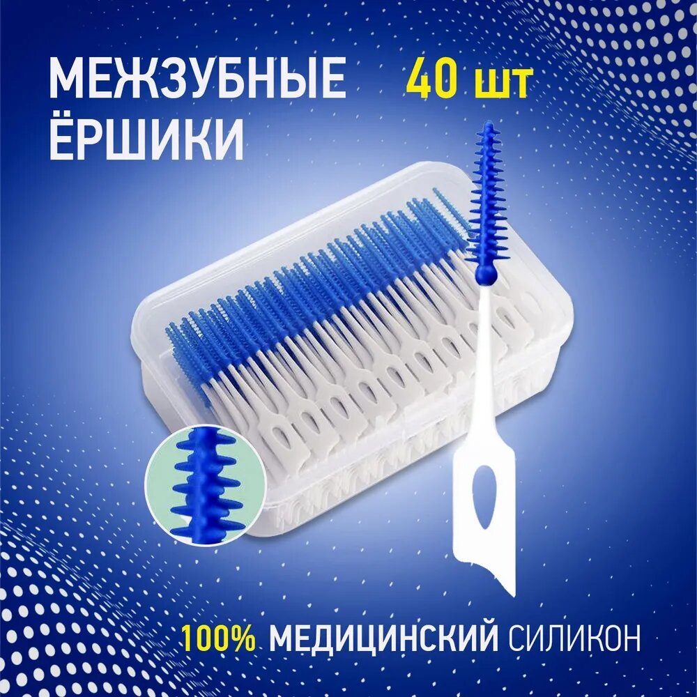 Ершики для зубов межзубные ершики для брекетов набор, Veles Smile, 80 шт