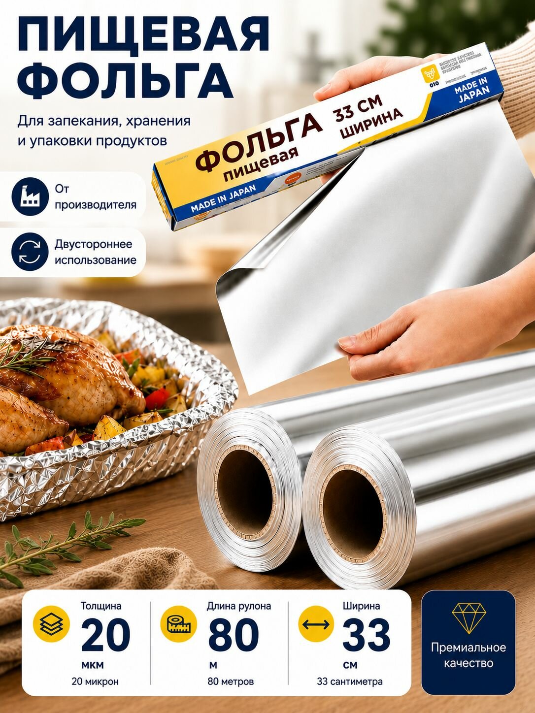 Игруша Фольга пищевая, 80м , 20 мкм