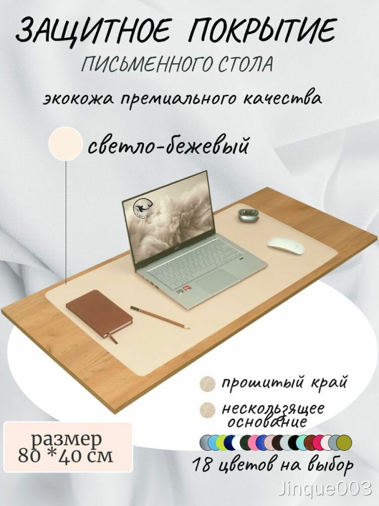Коврик для стола 80 см x 40 см, материал: Искусственная кожа