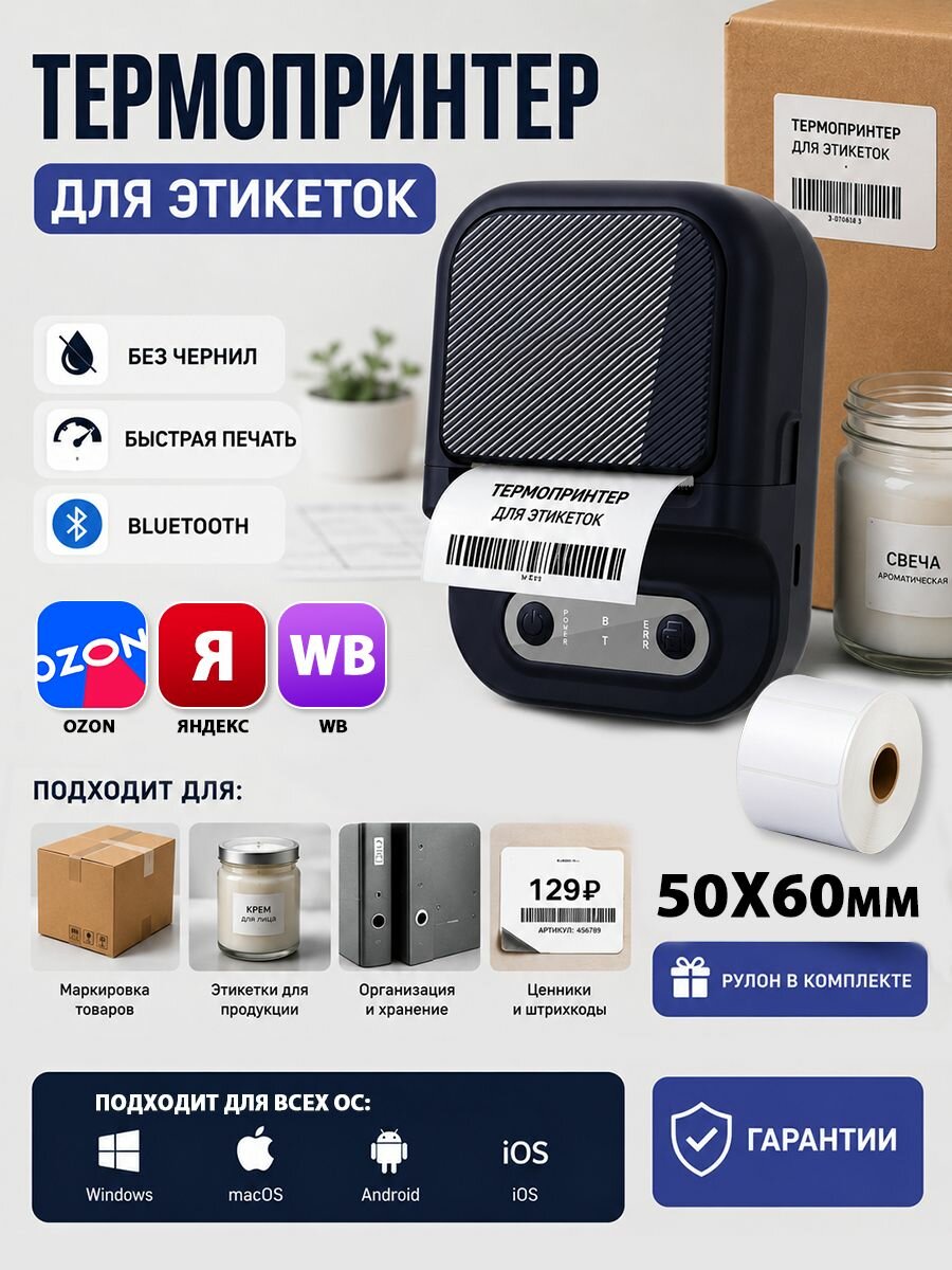Портативный термопринтер для этикеток Bluetooth, без чернил, 203 dpi, для дома и офиса