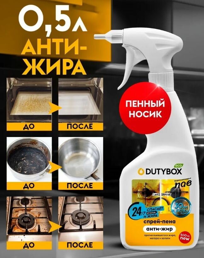 Эко-спрей, чистящее средство для кухни EXTRA антижир 500 мл