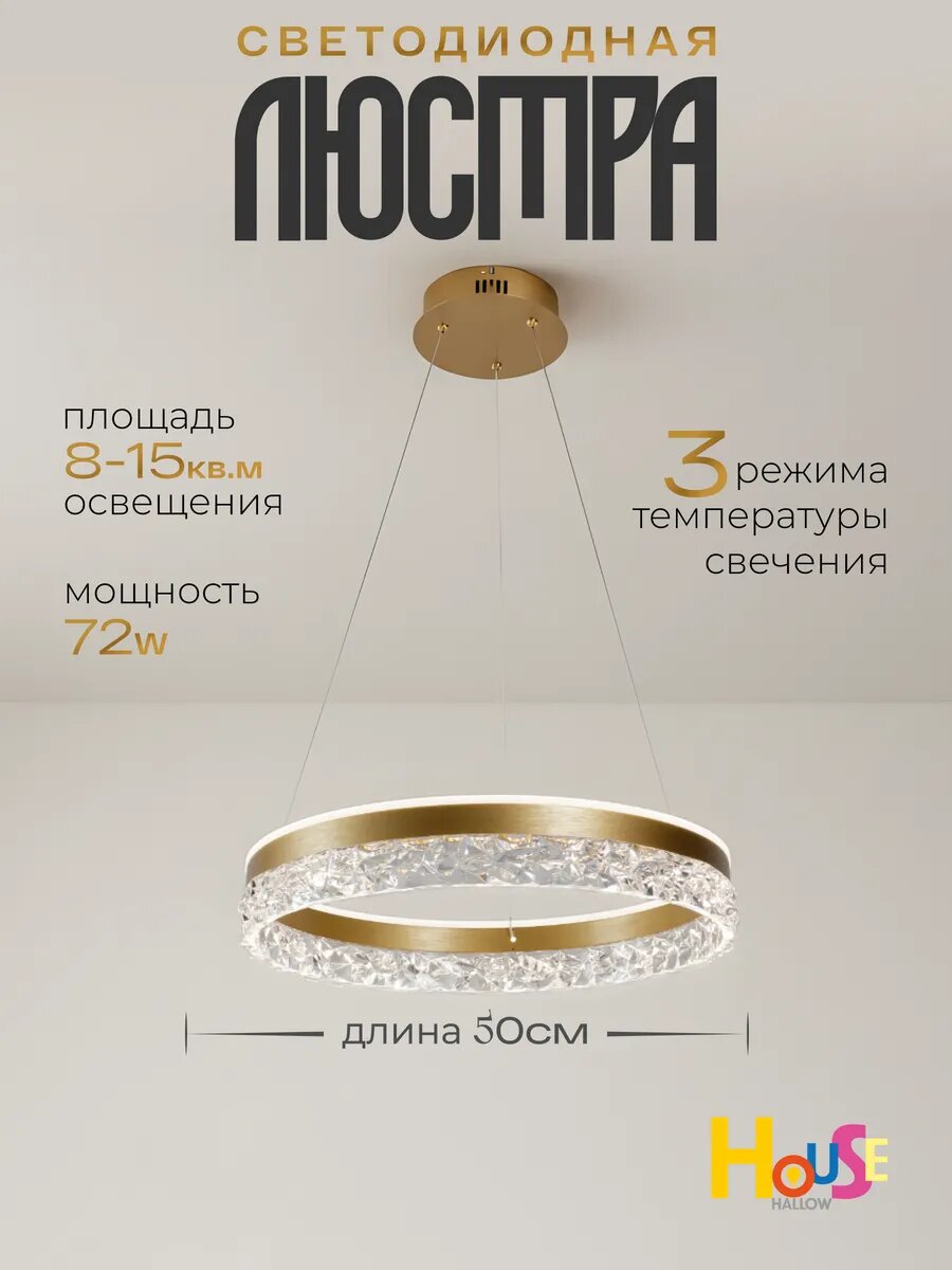 Люстра House Hallow "Infinity Crystal", LED, с пультом, золотая